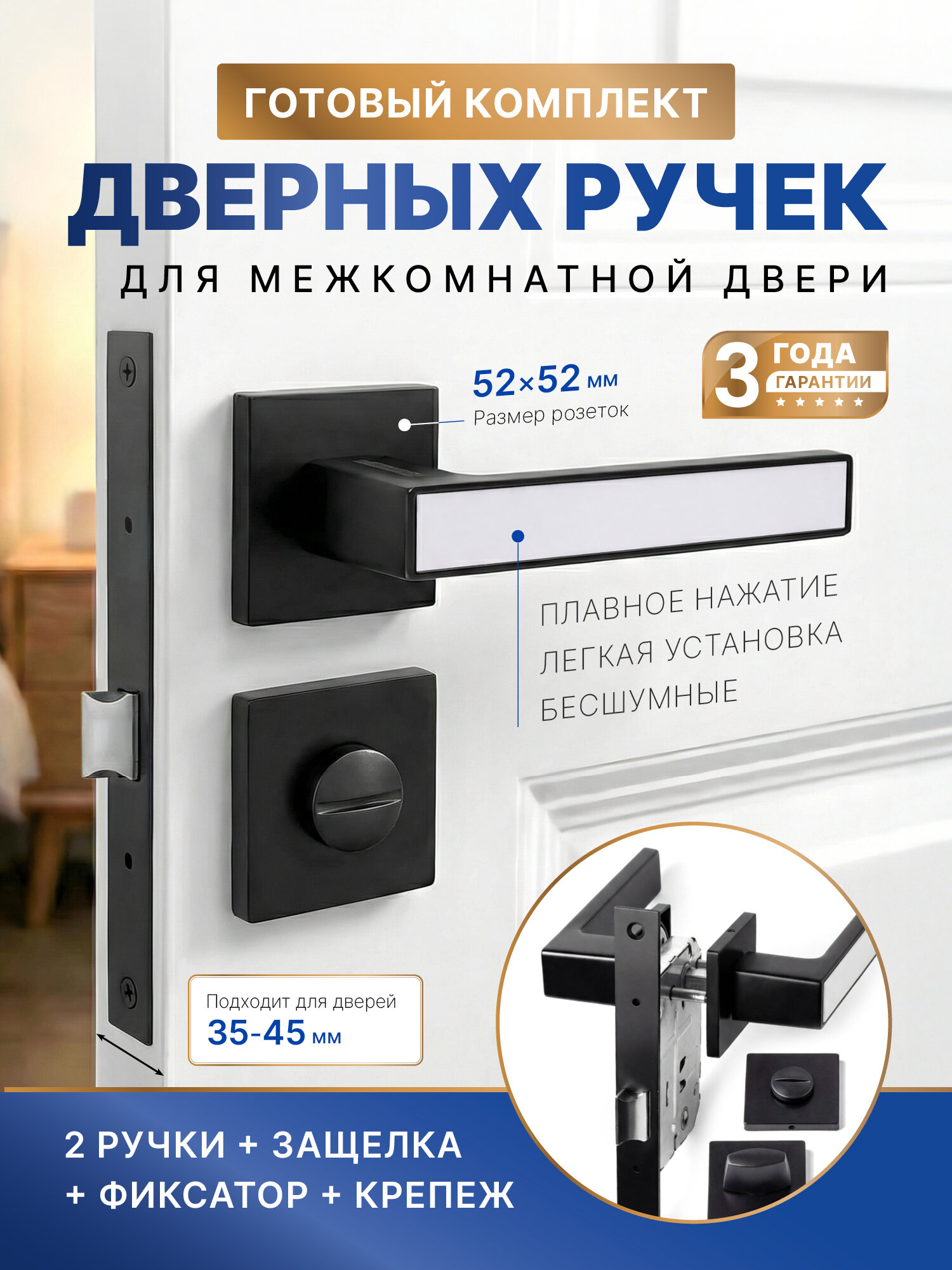 Дверная ручка аллюр, межкомнатная, с защелкой, с фиксатором, черный матовый