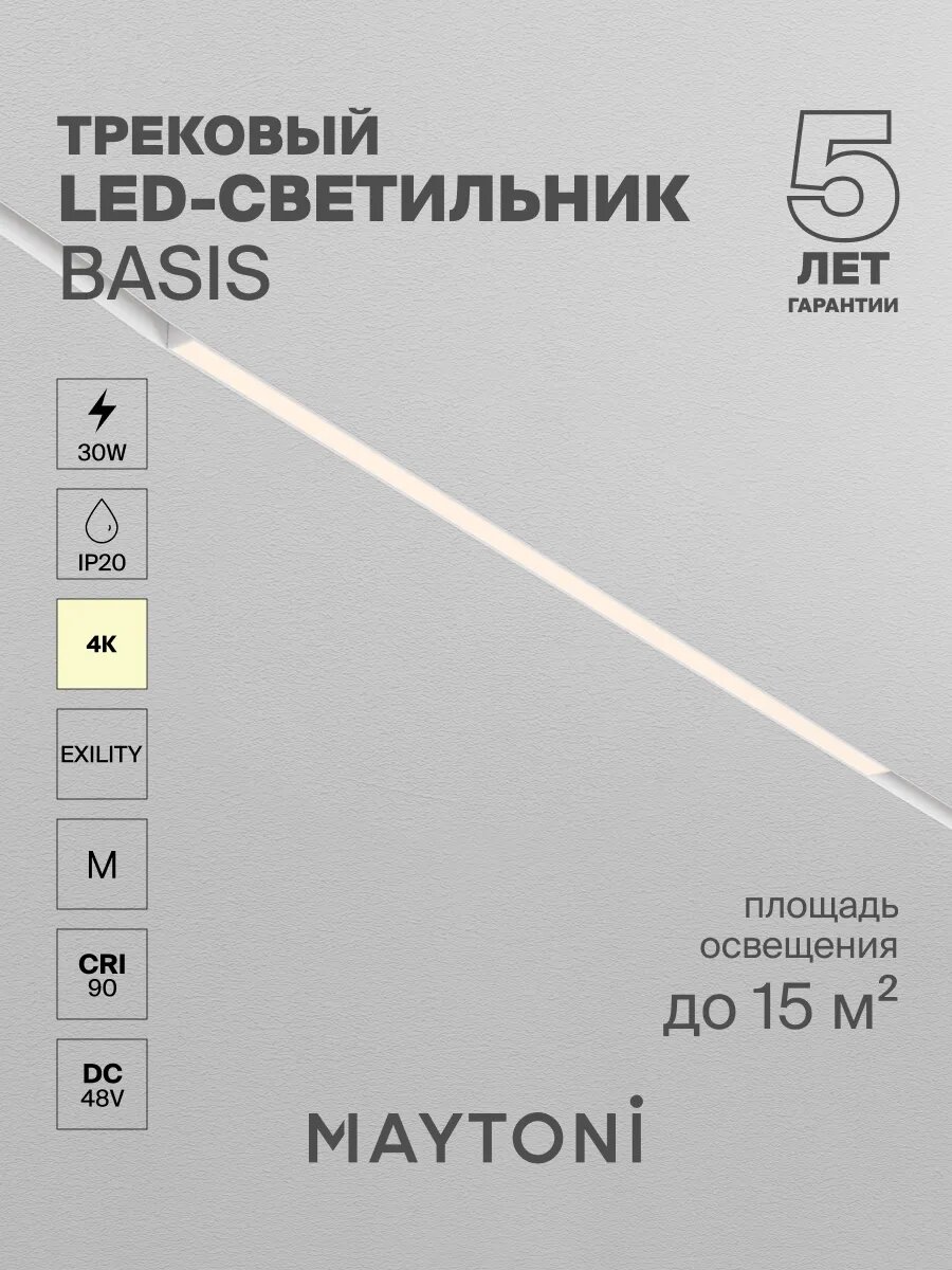 Трековый светильник Maytoni Technical TR030-2-30W4K-W, 48 В, IP20,