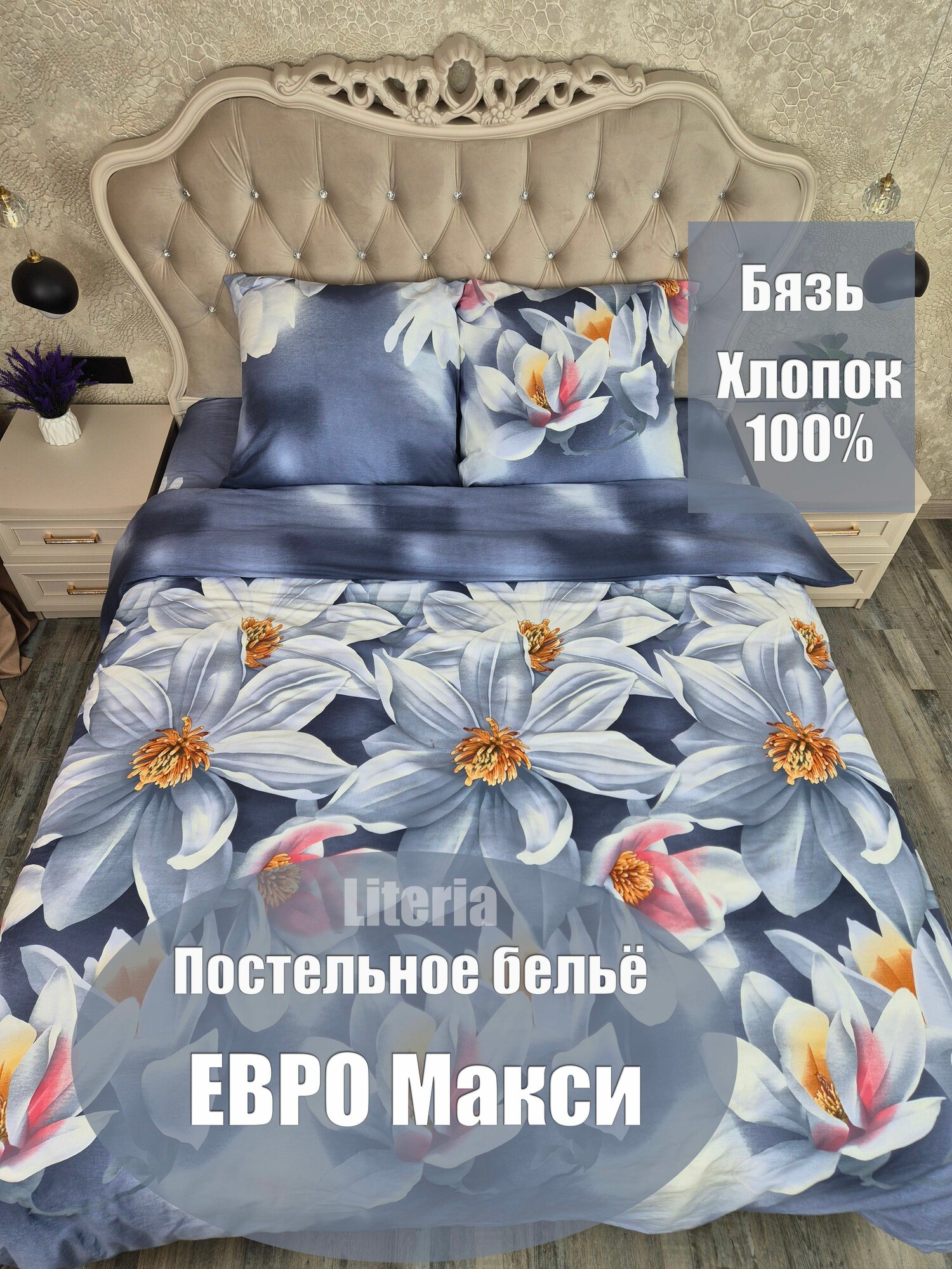 Постельное белье Бязь Евро Макси