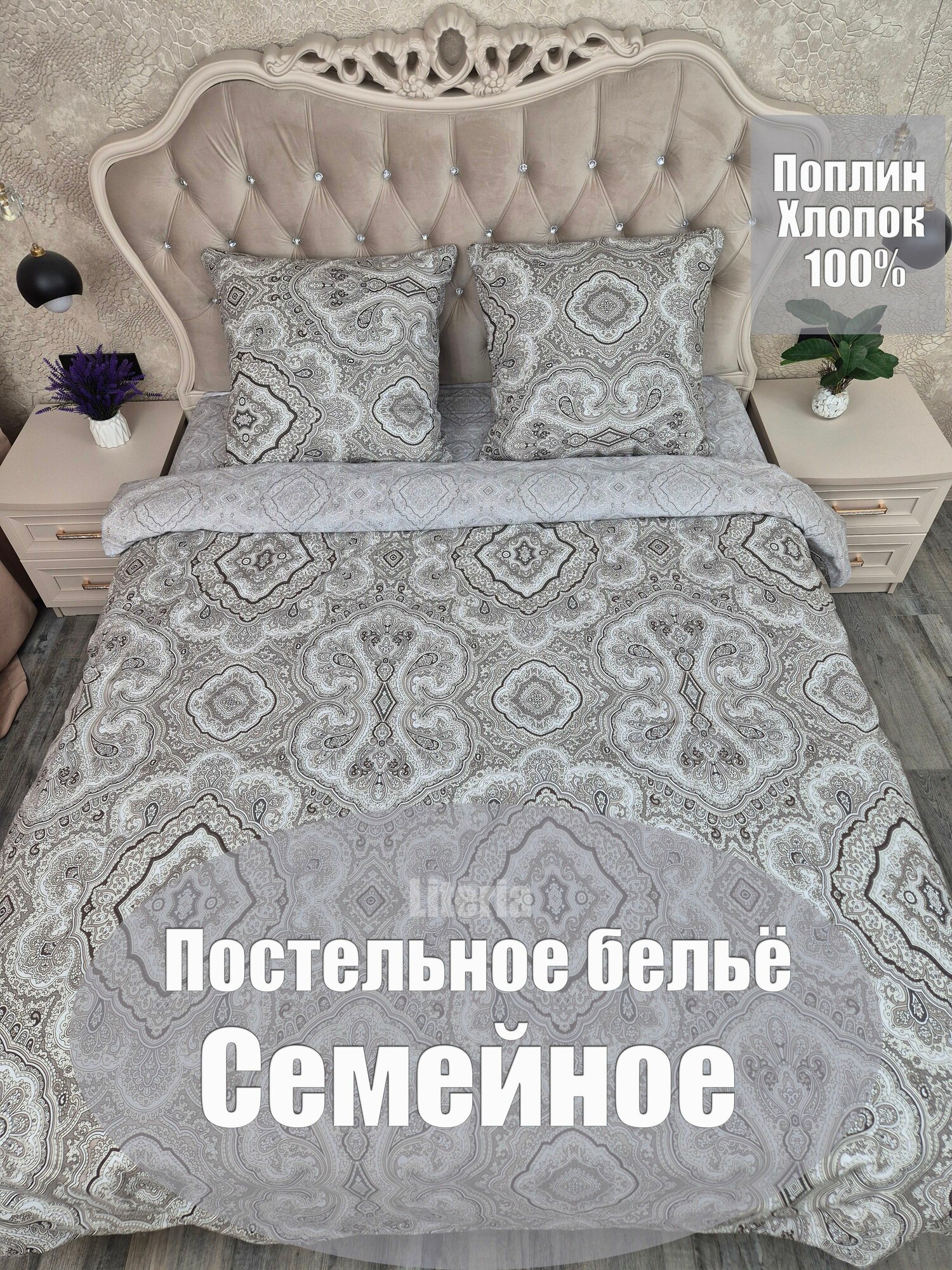 Постельное белье Поплин Семейный