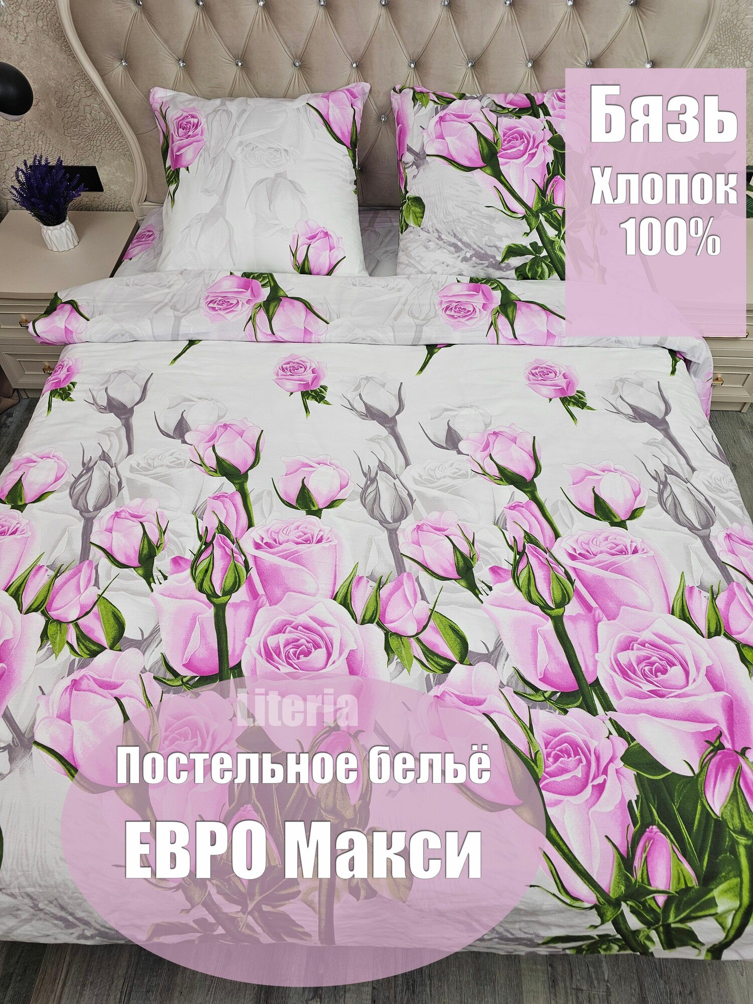 Постельное белье бязь евро макси 240\215см Наволочки 70\70 Хлопок 100% производство Иваново плотность 120 гр/м2