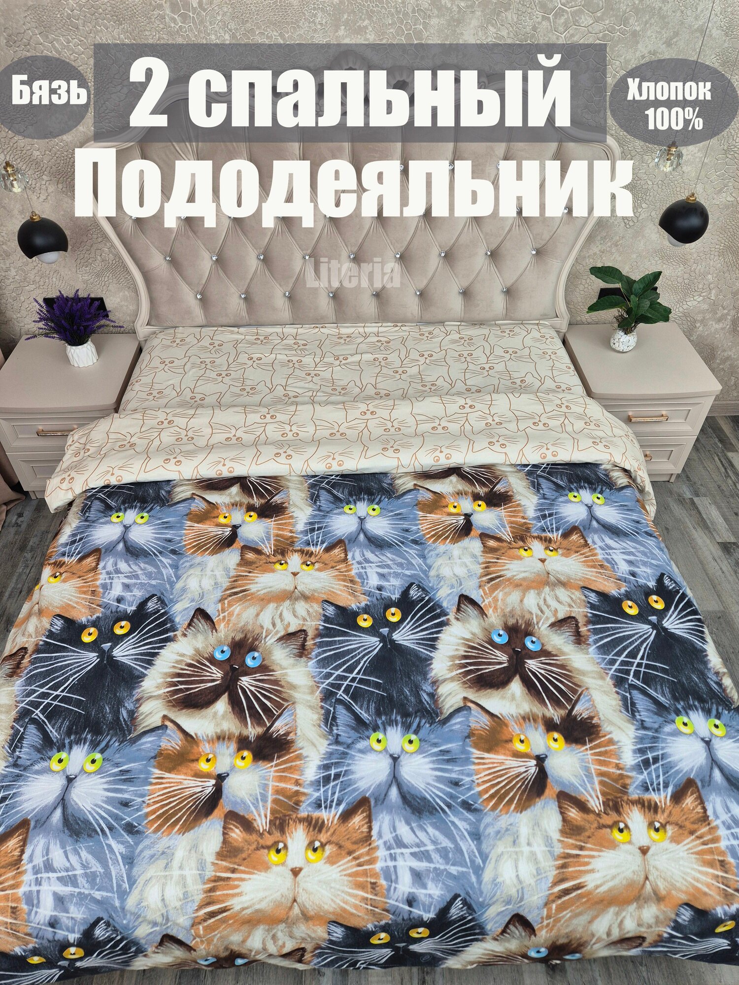 Пододеяльник Бязь 2 спальный