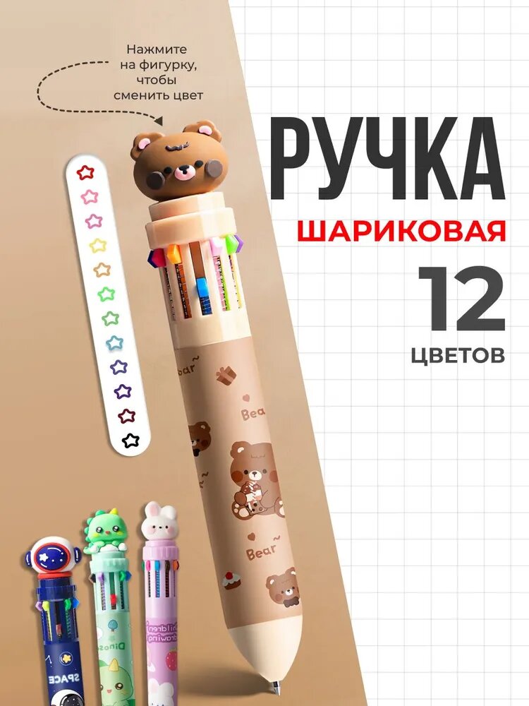 Ручка Шариковая, толщина линии: 0.5 мм, цвет: Разноцветный, 1 шт.