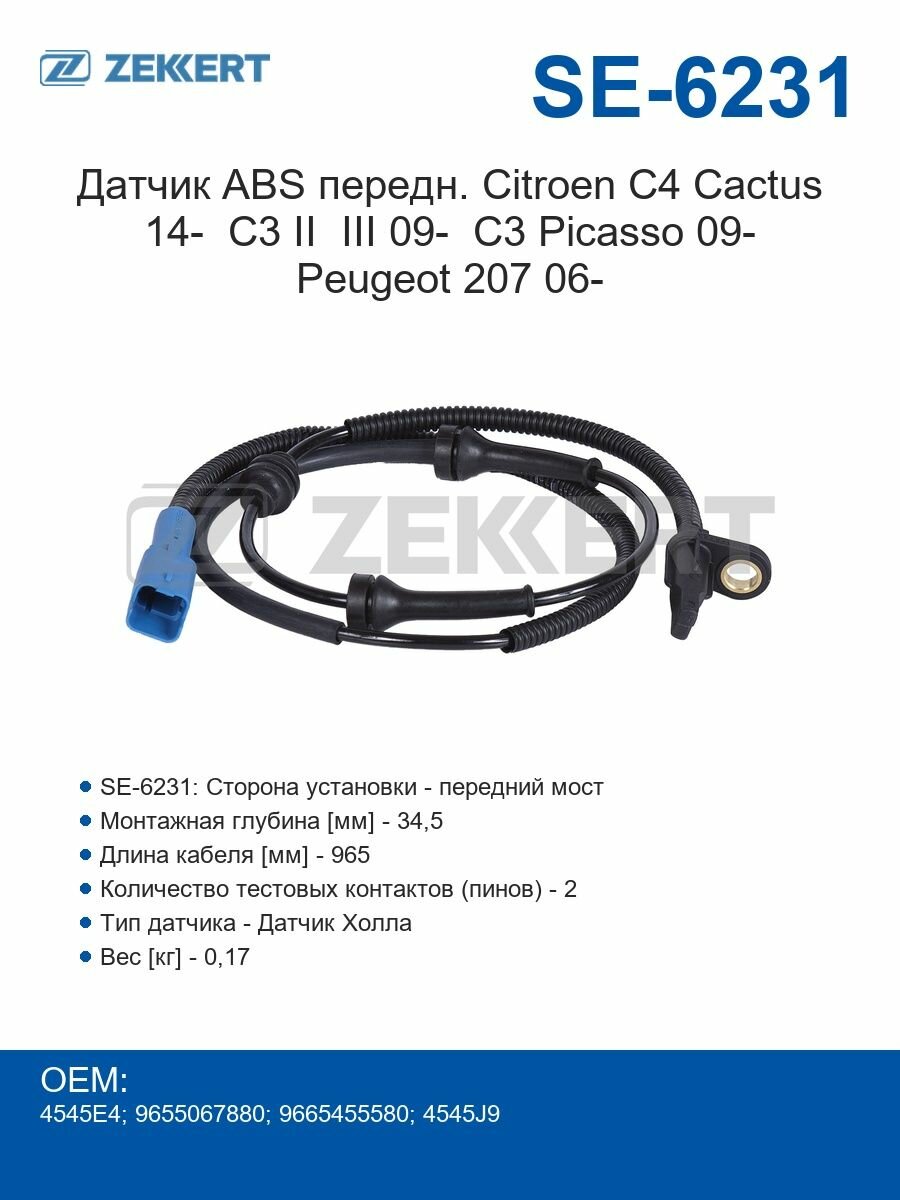 Zekkert Датчик ABS передний Citroen C4 Cactus с 2014 года C3 II III с 2009 года C3 Picasso с 2009 года Peugeot 207 с 2006 года