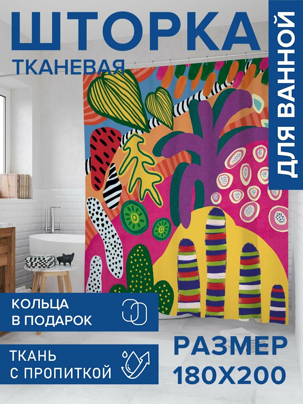 Штора для ванной тканевая 180х200, занавеска водонепроницаемая "Неоновые тропики", JoyArty