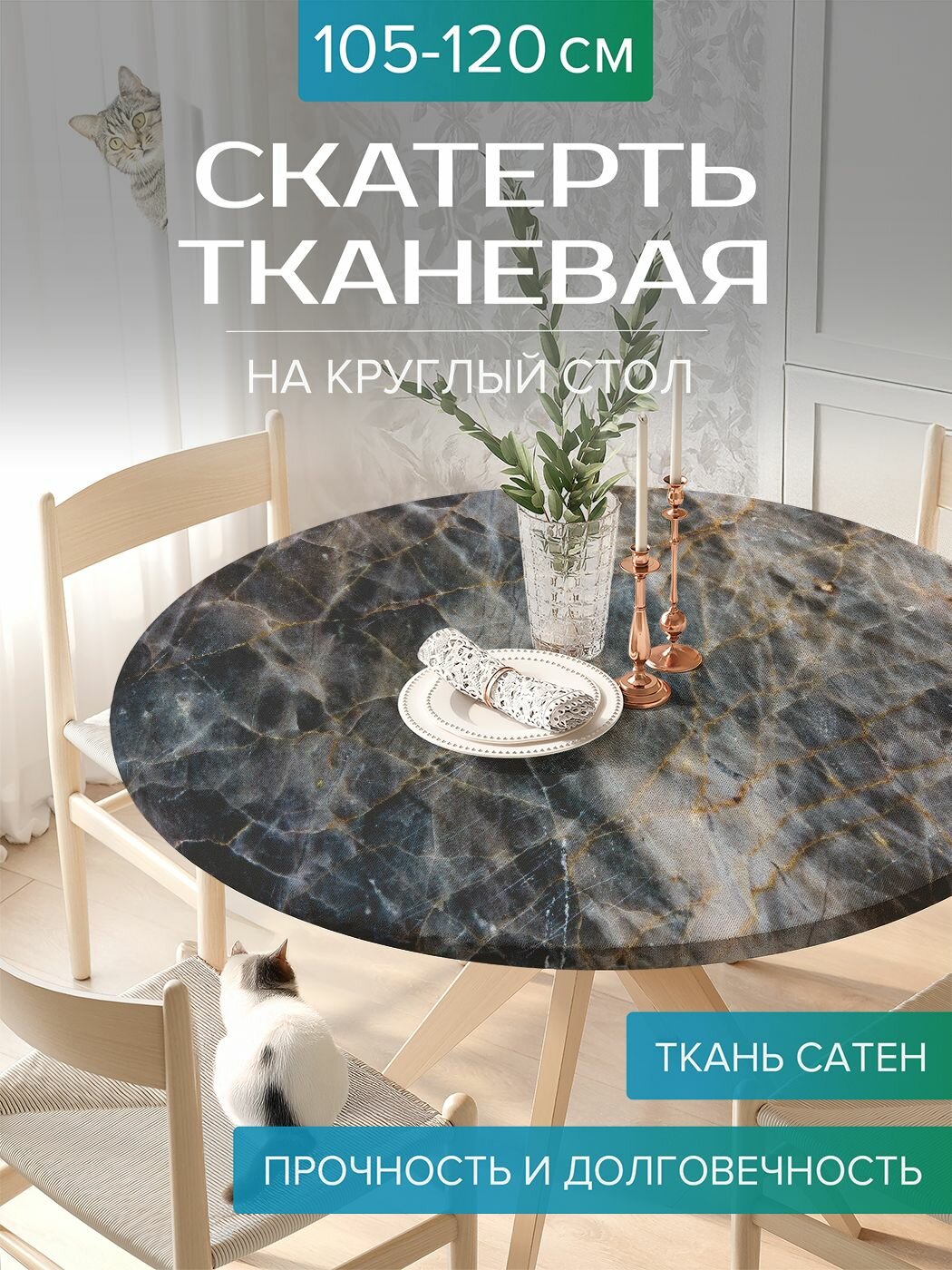 Скатерть на стол JoyArty тканевая круглая на резинке "Вулканические прожилки", ткань Сатен, на диаметр 105-120 см,