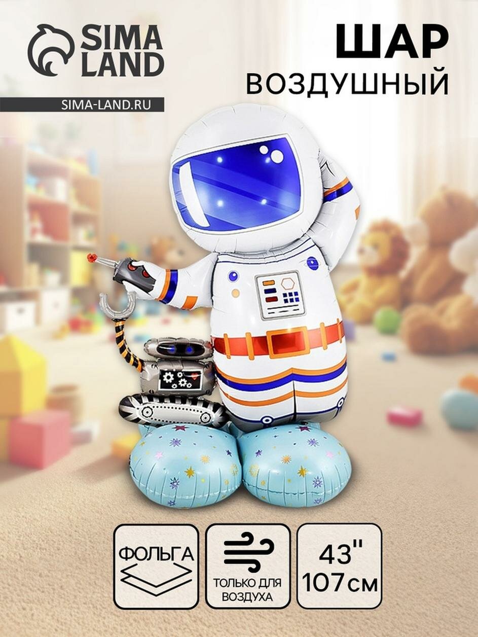 Воздушный шар FALALI фольгированный 43" "Космонавт", 3D фигура