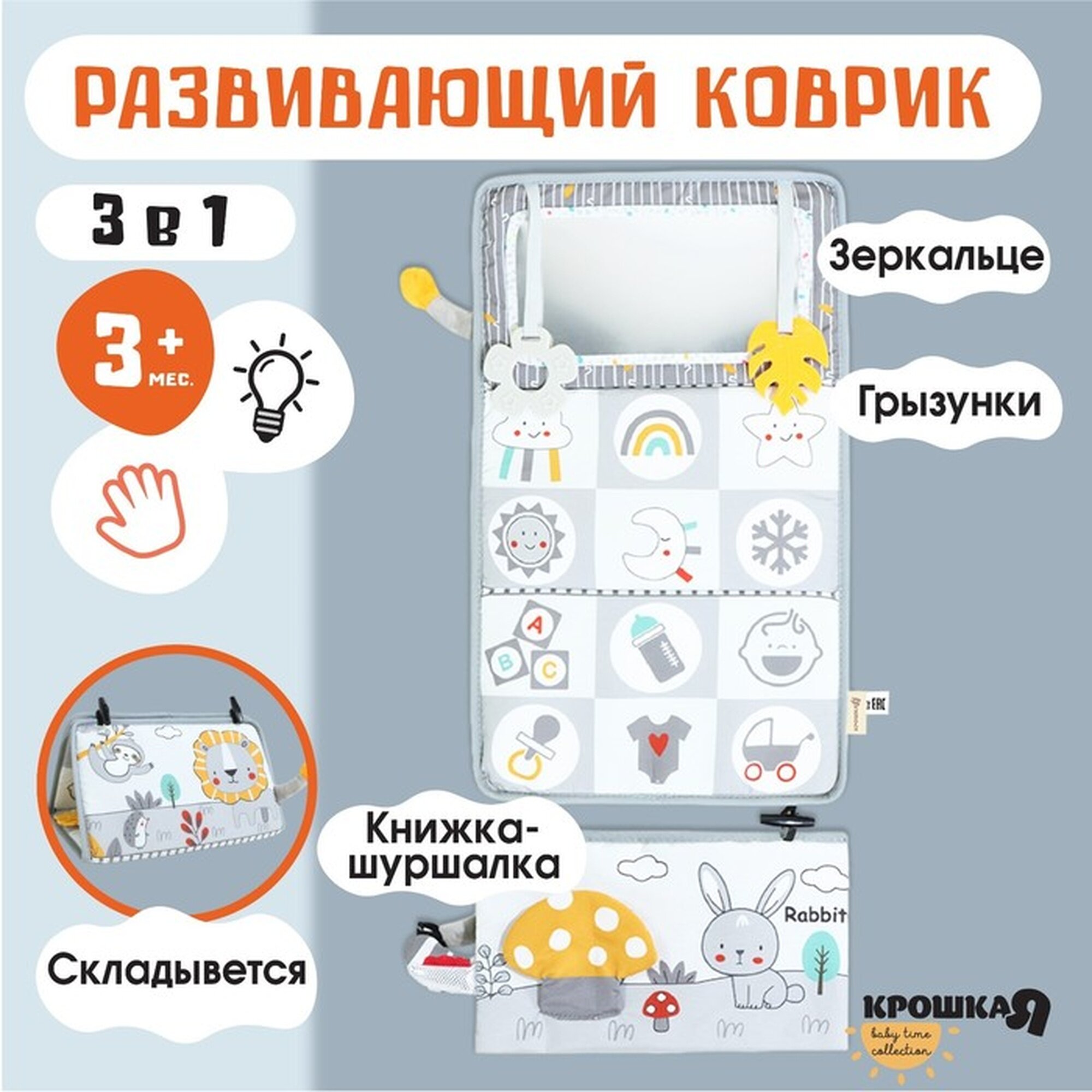 Коврик развивающий Крошка Я "Зверята", складной, противоскользящий, гипоаллергенный