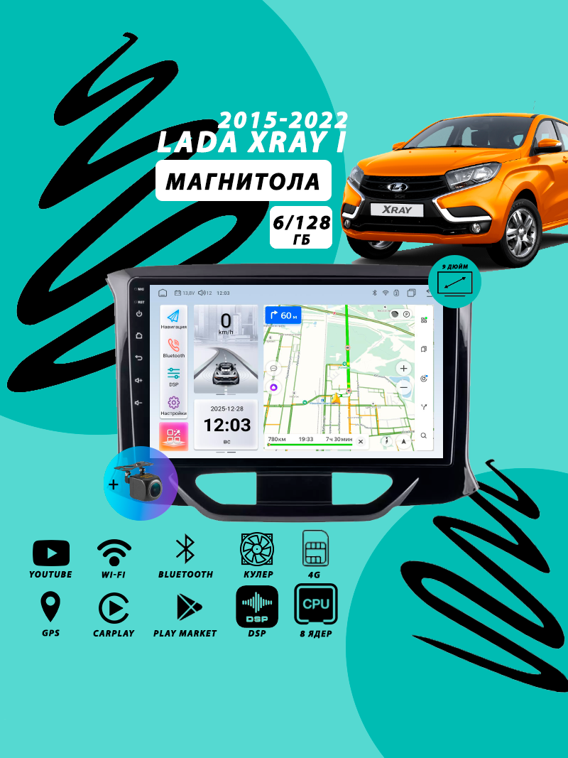 Магнитола LADA XRAY 1 (2015-2022) 6Гб+128Гб Sim/Android/Carplay/8 ядер/Wi-Fi/Bluetooth/кулер