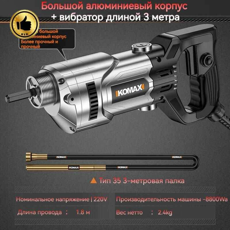 Портативный вибратор для бетона напряжением 220 В 3 метра
