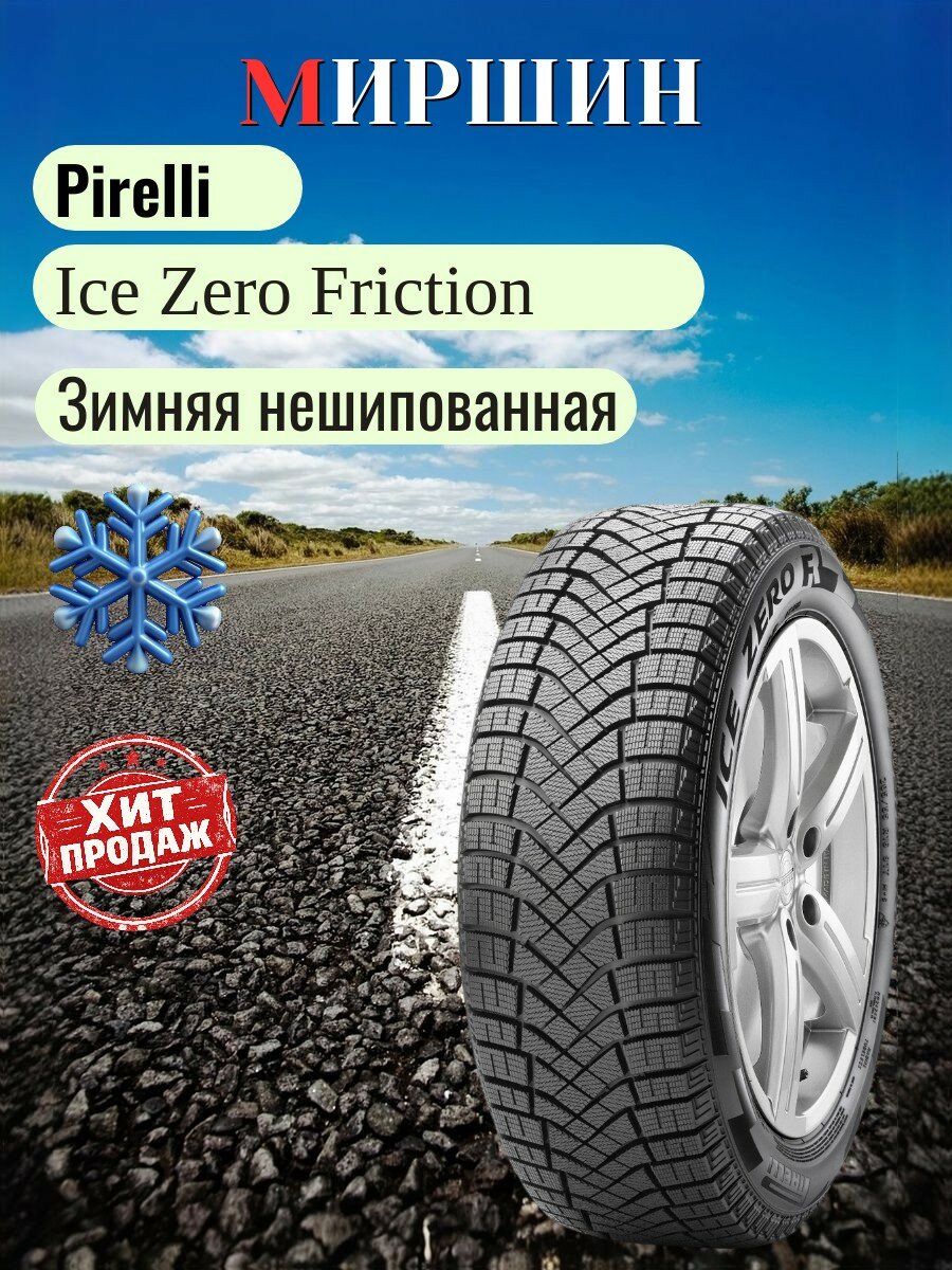 Шины Pirelli W-Ice ZERO FRICTION Пирелли 215/60/17 T 100 W-Ice ZERO FRICTION XL Зимняя