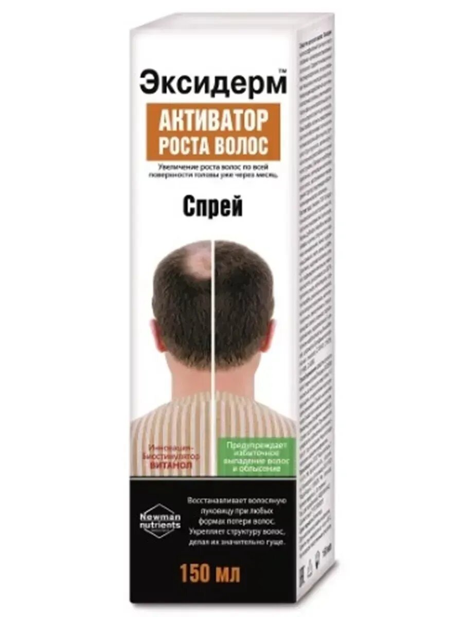 Эксидерм средство для волос активатор роста спрей 150 мл