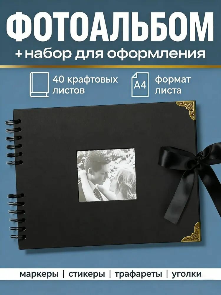 Фотоальбом