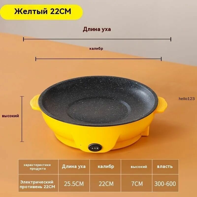 Электросковорода желтый Электросковорода