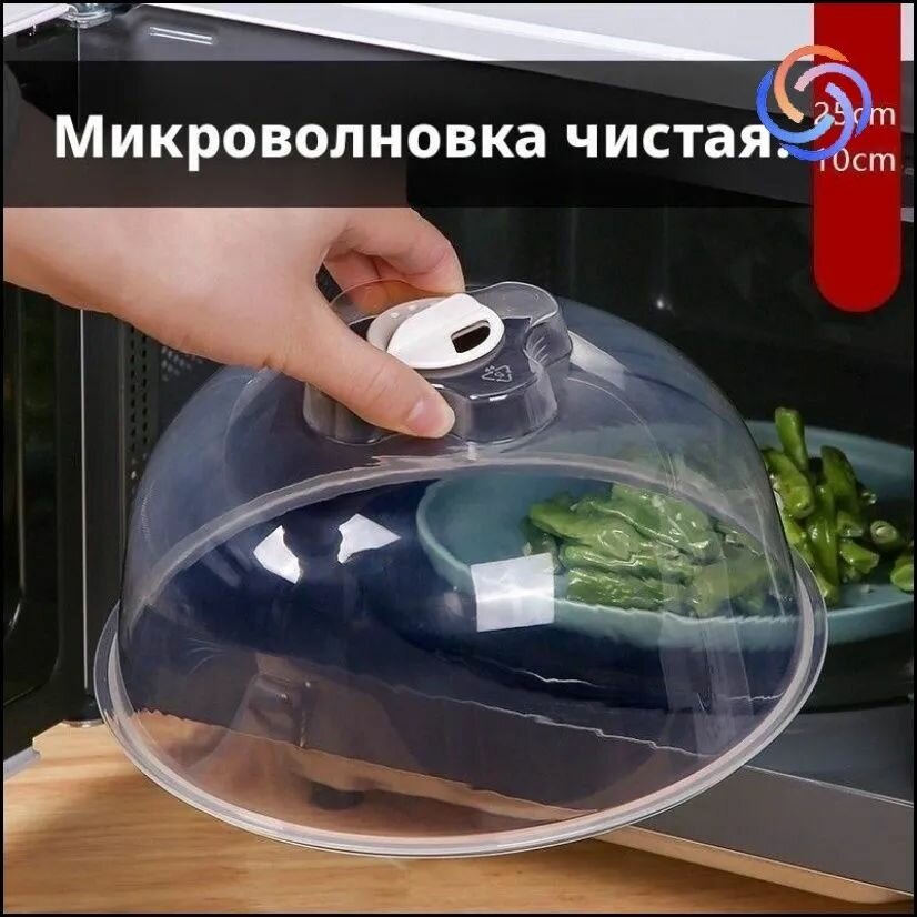 Крышка для СВЧ, диаметр: 23, 1 шт