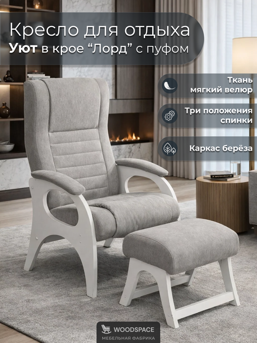 Классическое кресло Уют