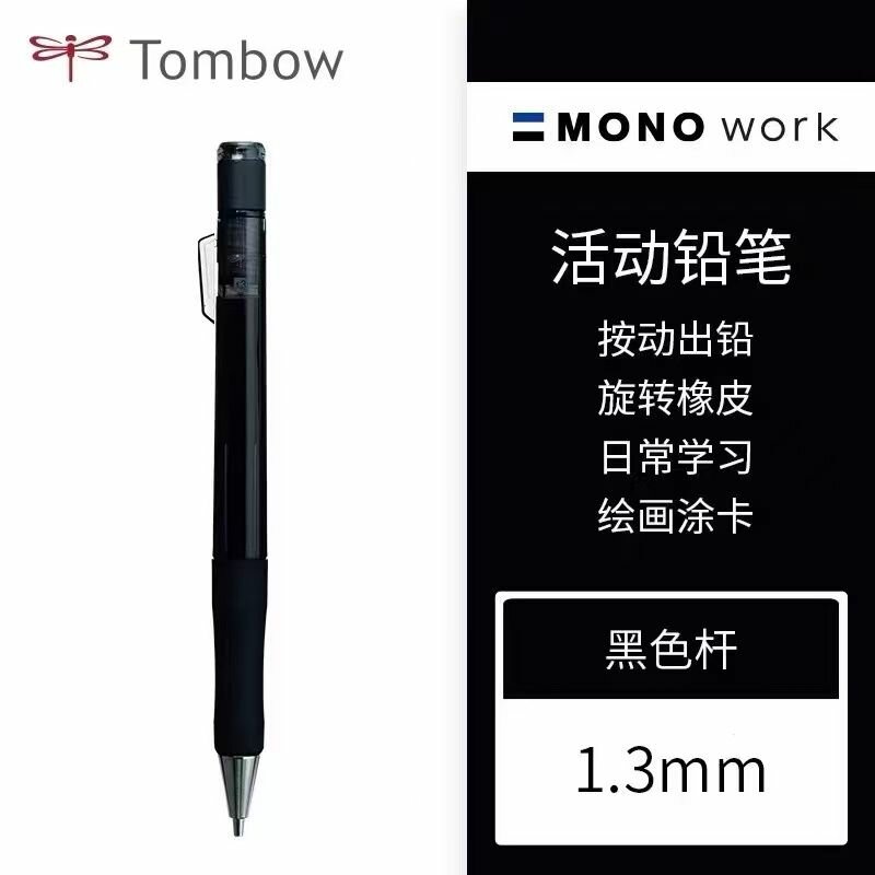 Японский механический карандаш TOMBOW Dragonfly DPB-151, выдвижной, 1.3 мм, для рисования и искусства