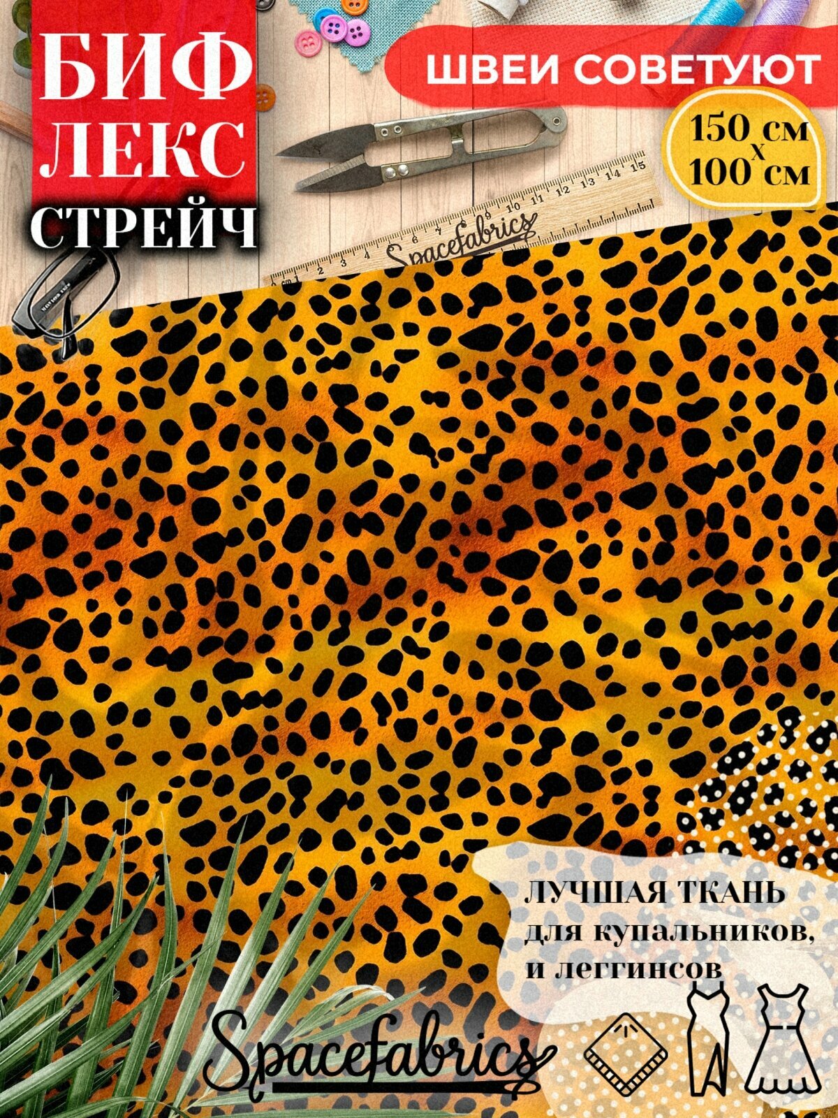 Бифлекс ткань для шитья и рукоделия, 240 г/м2, отрез 150х100 см, трикотажная стрейч ткань с принтом