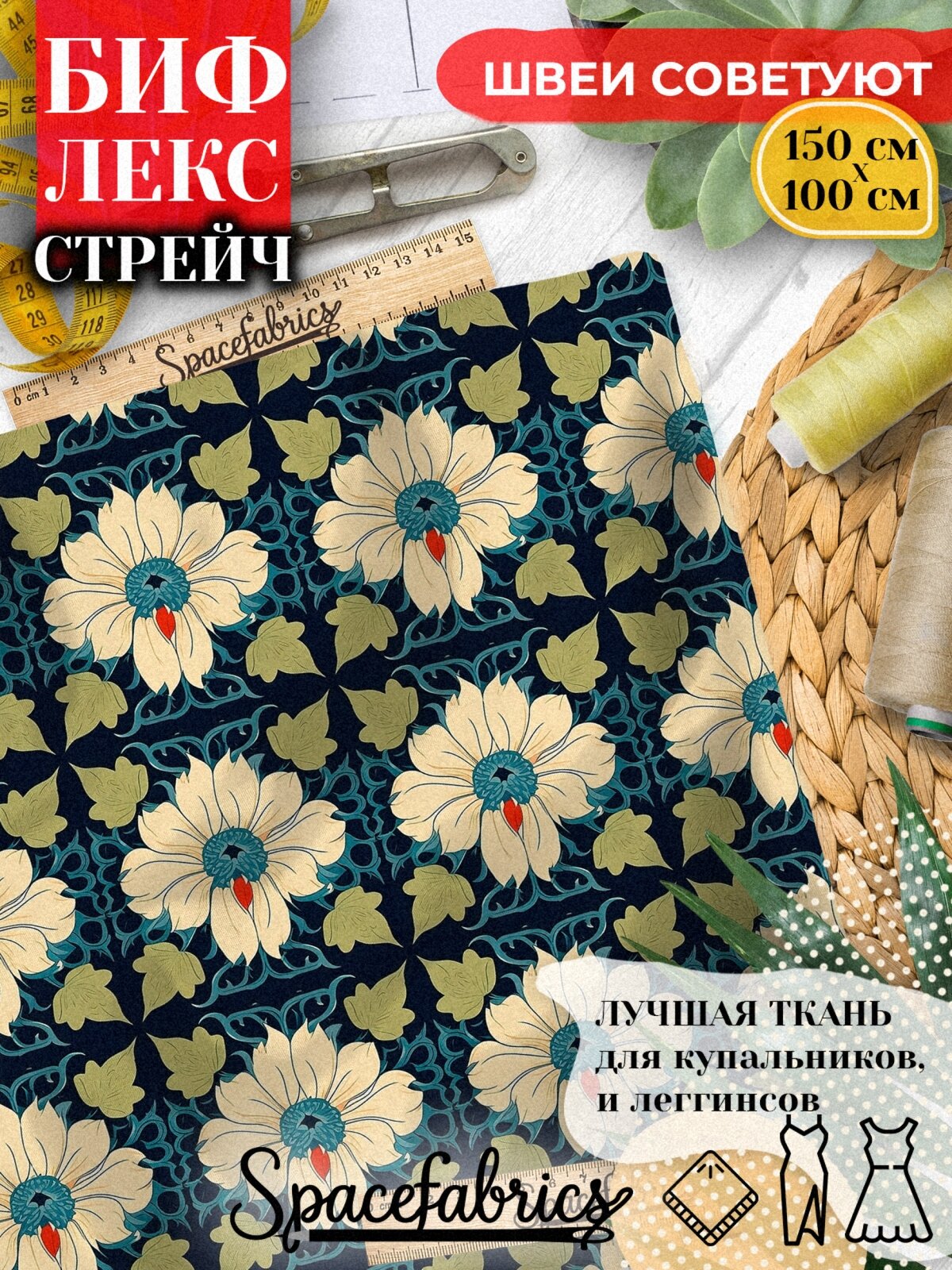Бифлекс ткань для шитья и рукоделия, 240 г/м2, отрез 150х100 см, трикотажная стрейч ткань с принтом