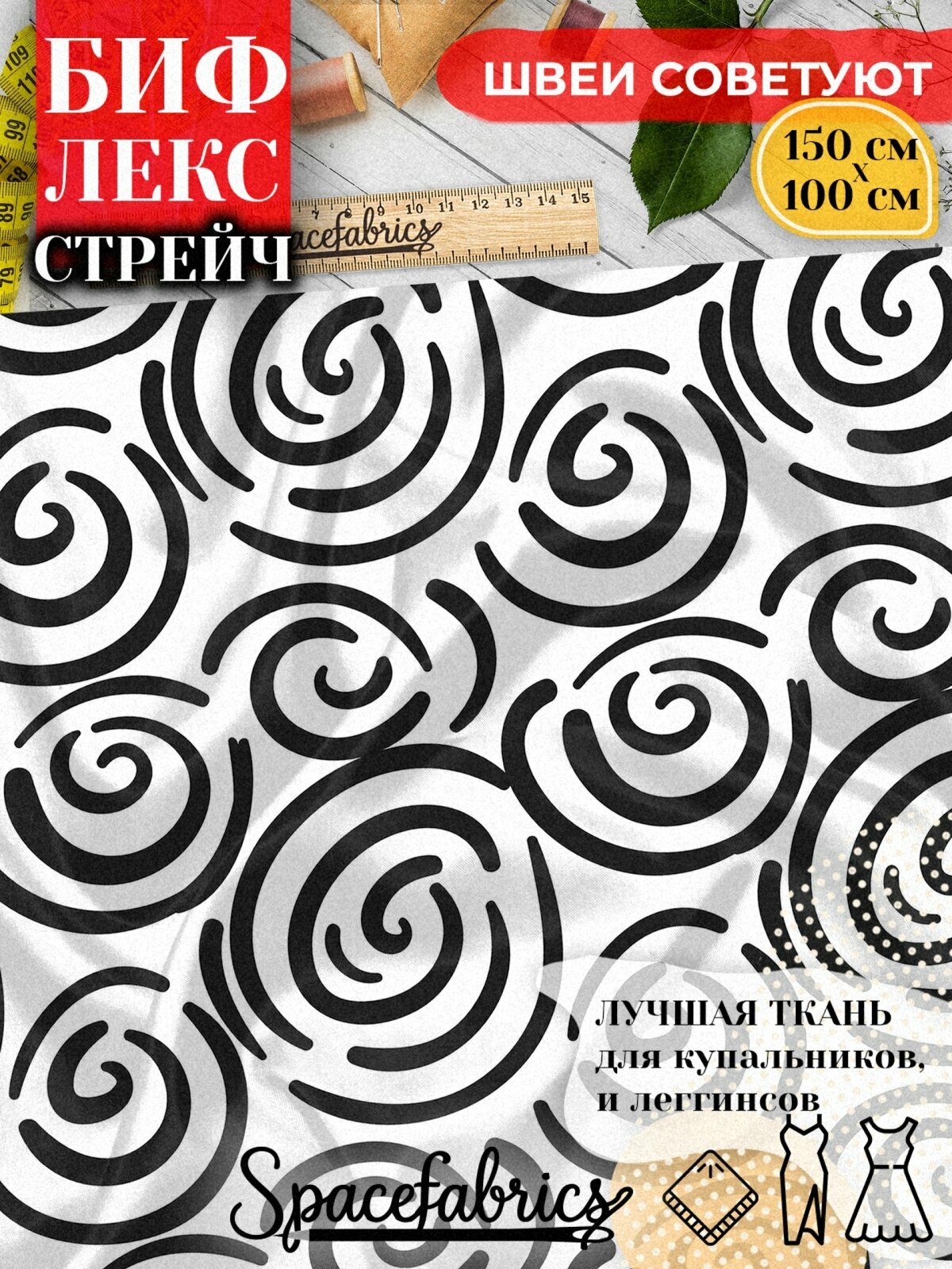 Бифлекс ткань для шитья и рукоделия, 240 г/м2, отрез 150х100 см, трикотажная стрейч ткань с принтом