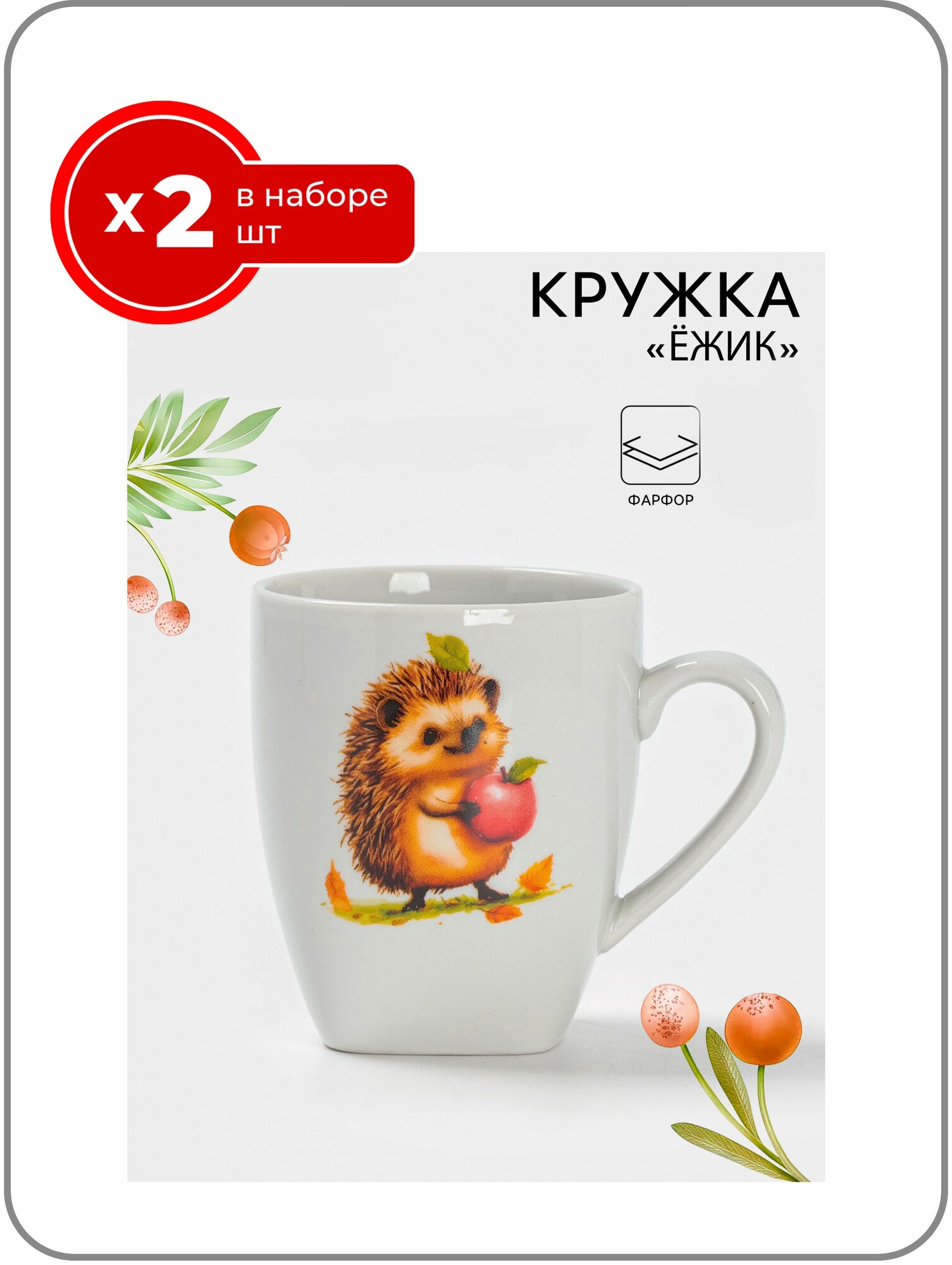 Набор из 2шт кружка Дулевский фарфор Ежик, 200 мл, белая