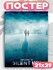 Постер на стену Silent Hill , плакат 1шт, А4 размер.
