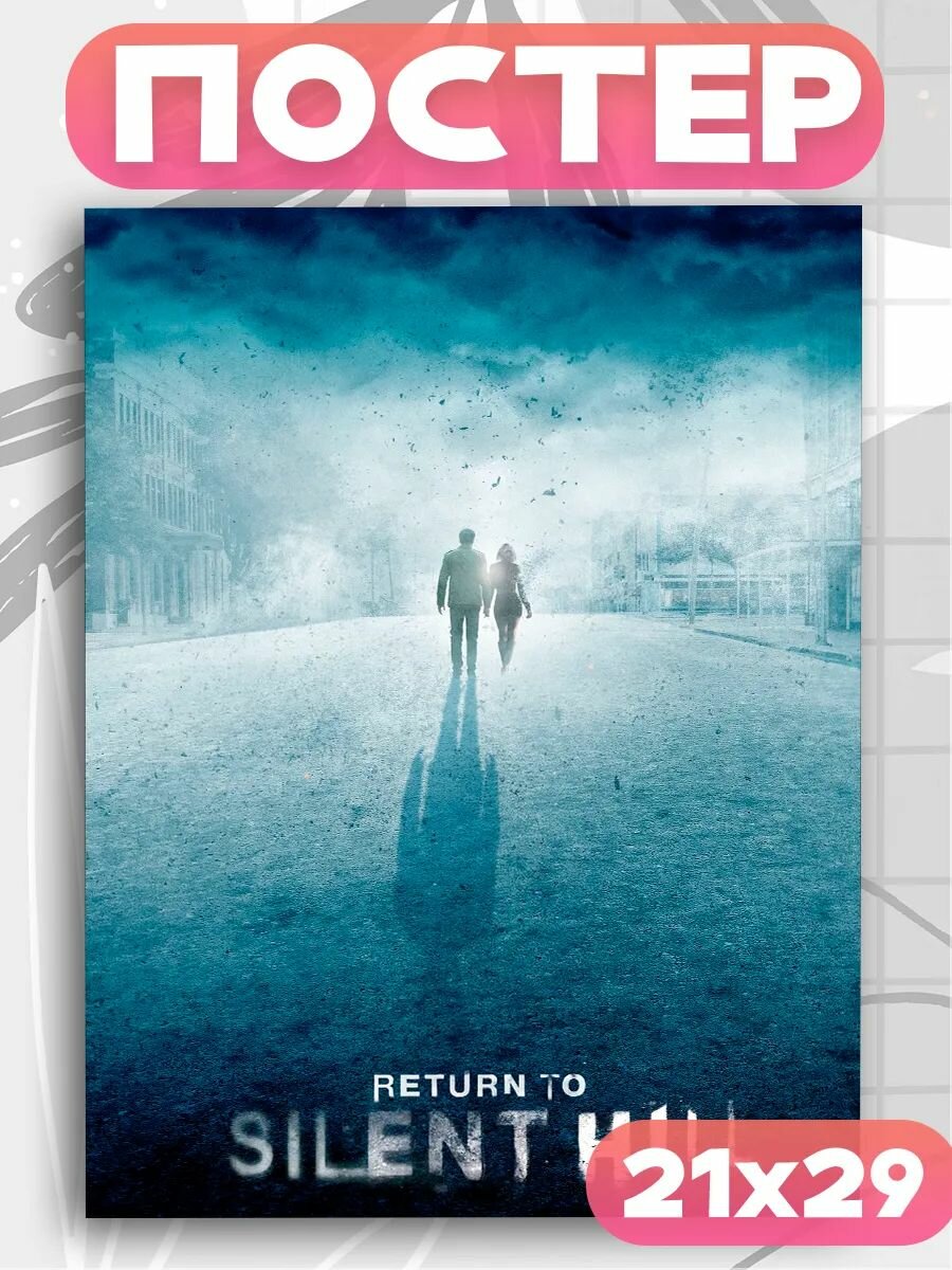 Постер на стену Silent Hill , плакат 1шт, А4 размер.