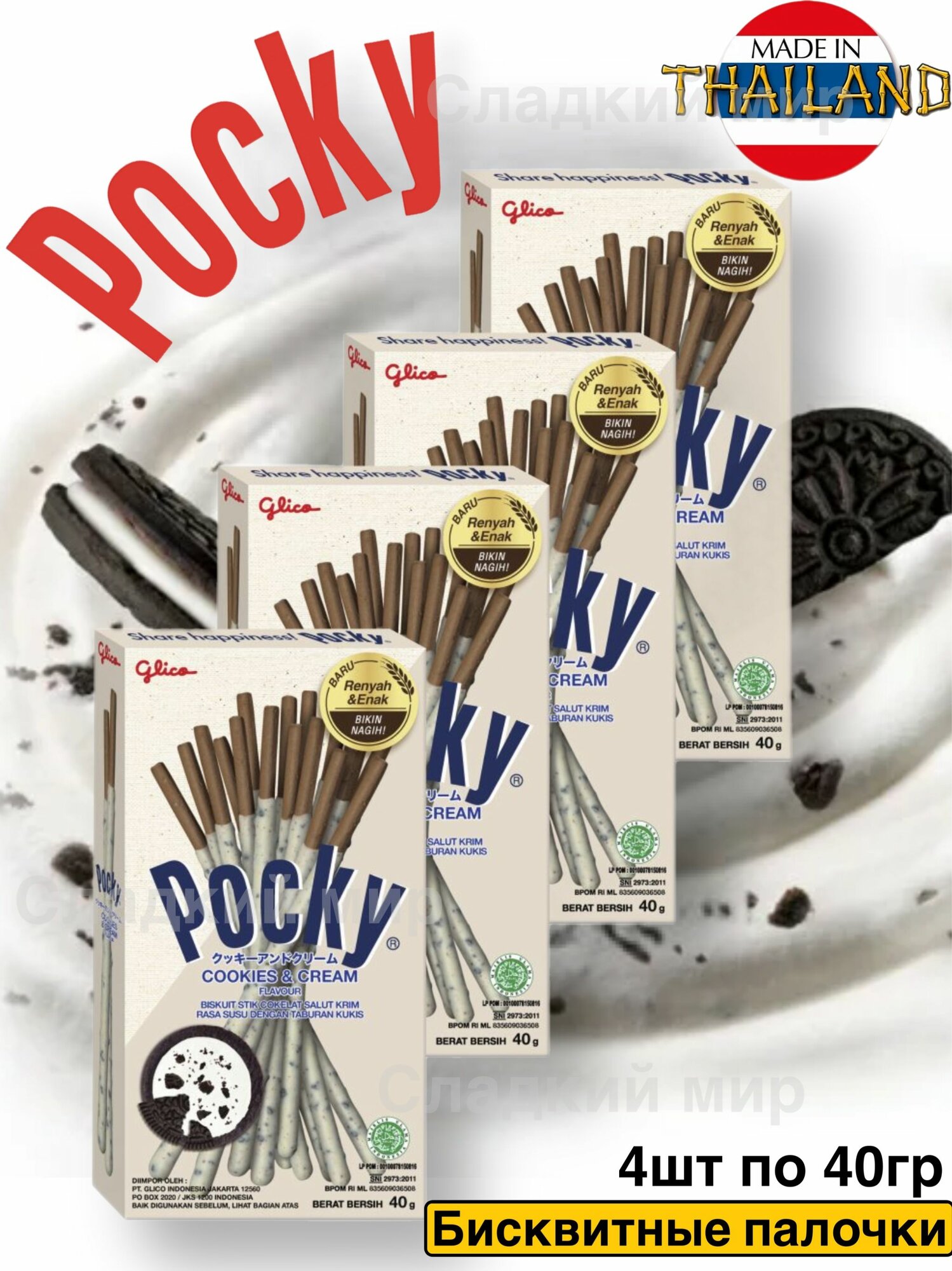 Шоколадные палочки Pocky/Покки набор Орео, 4шт
