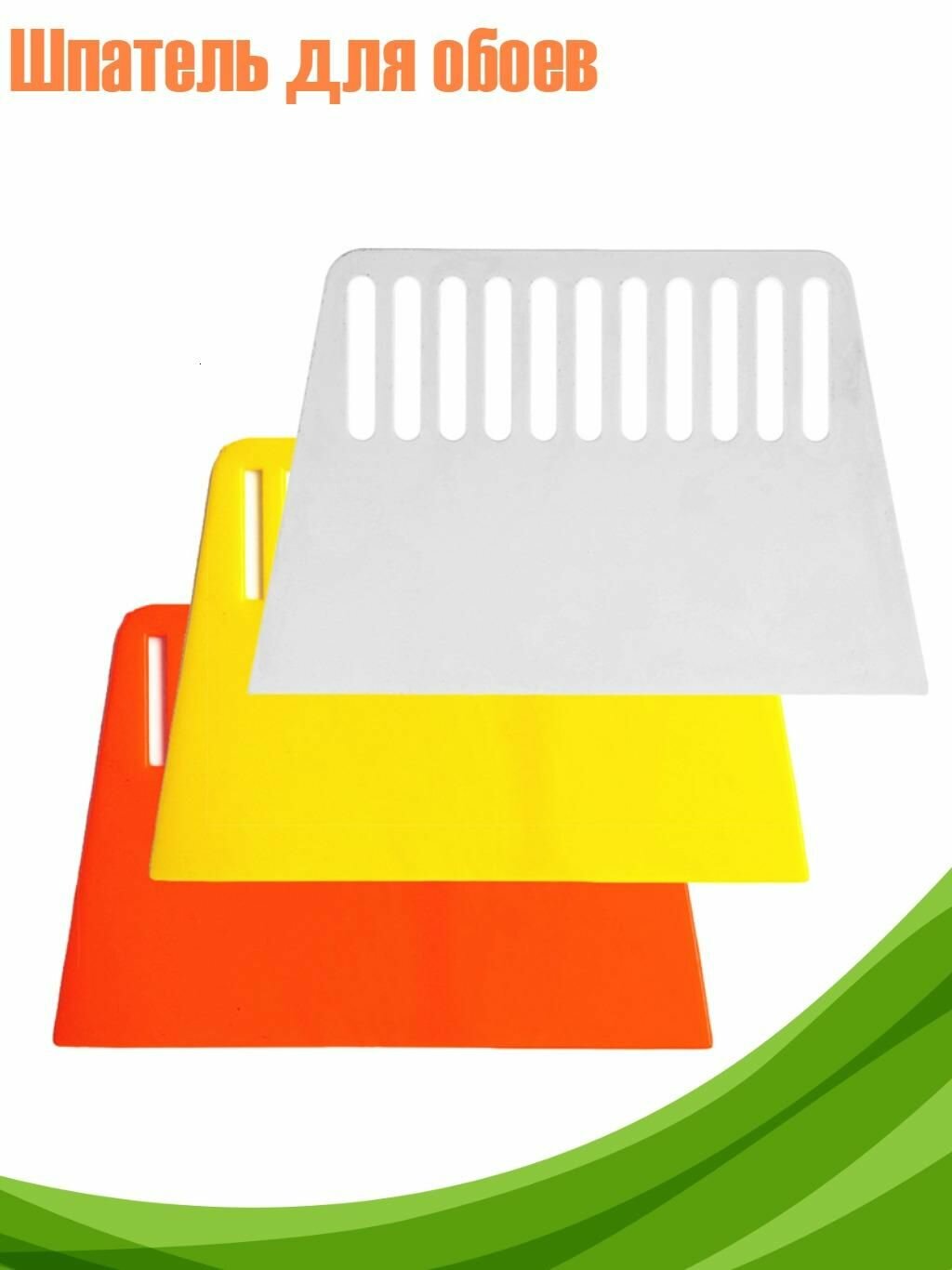 Шпатель для обоев