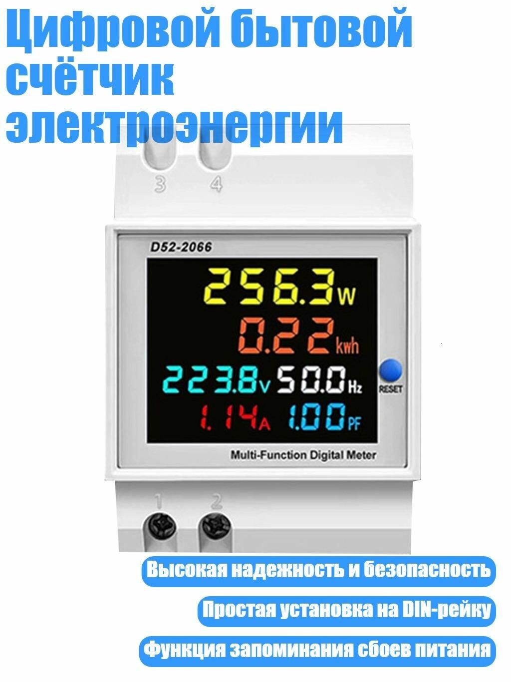 Цифровой бытовой счётчик электроэнергии, От 250 до 450 В переменного тока