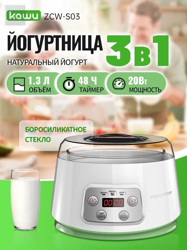 Йогуртница