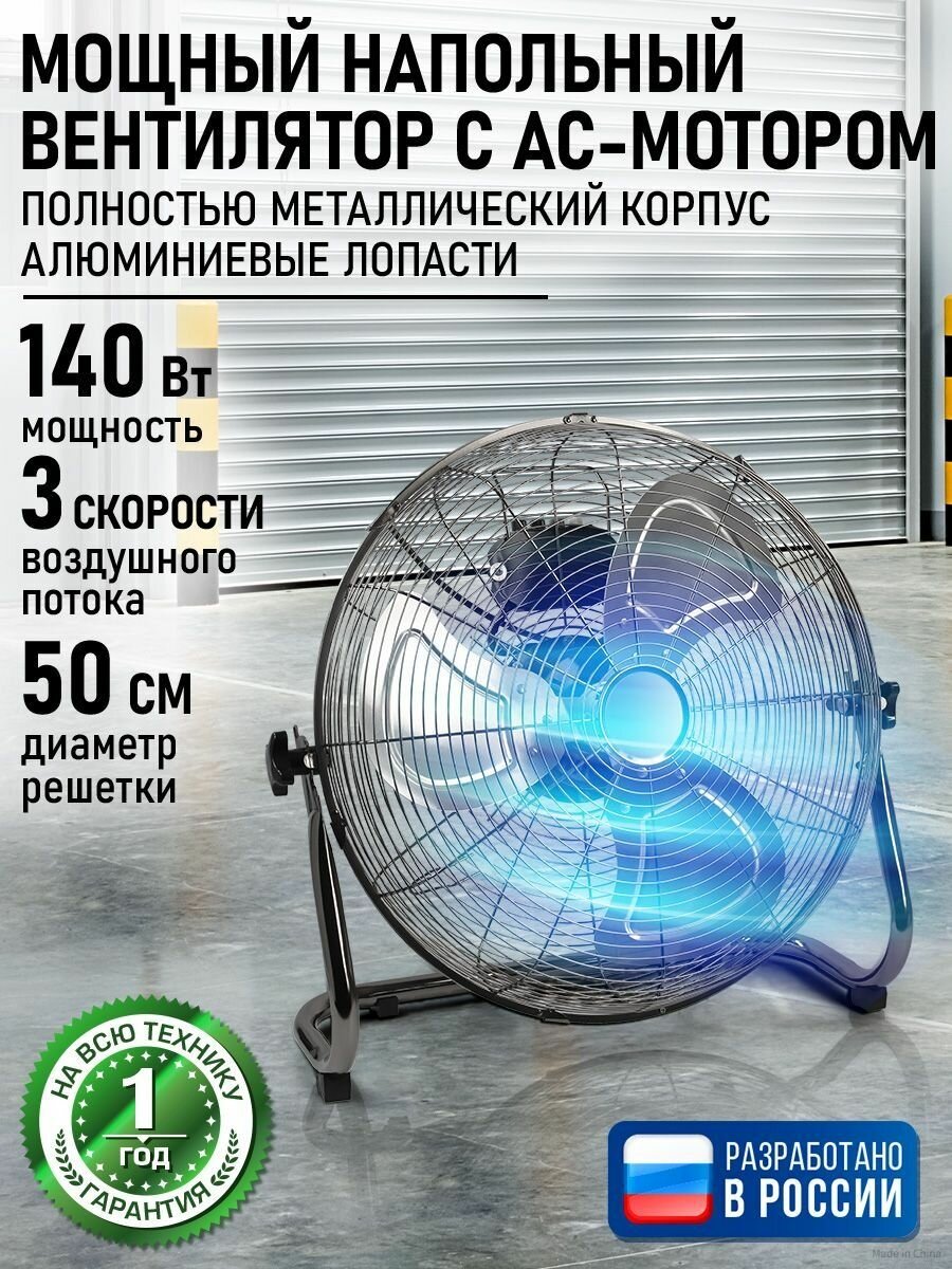 Вентилятор напольный MARTA MT-FN2544 в металлическом корпусе, d50 см, 140Вт, черный обсидиан