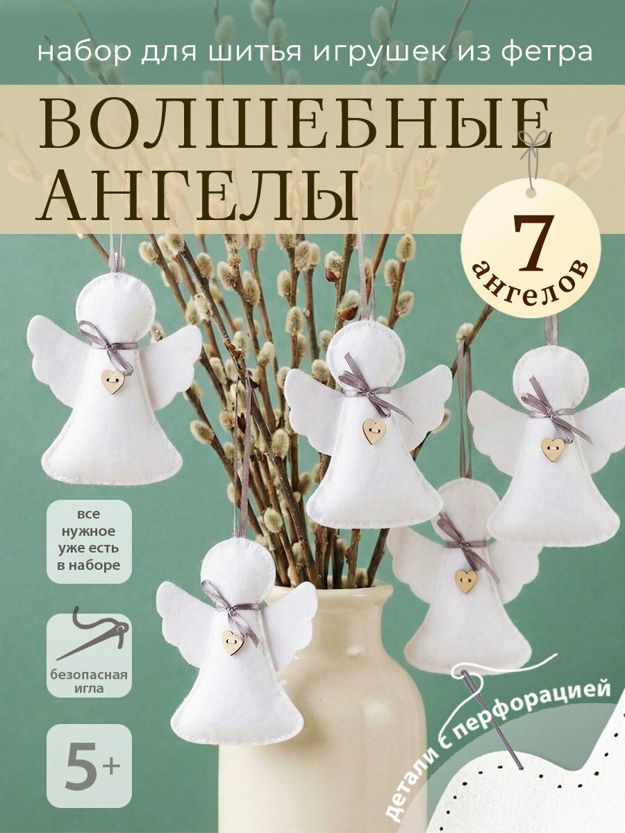 Набор для творчества HappyLine "Волшебные ангелы", пасхальные игрушки, поделки своими руками