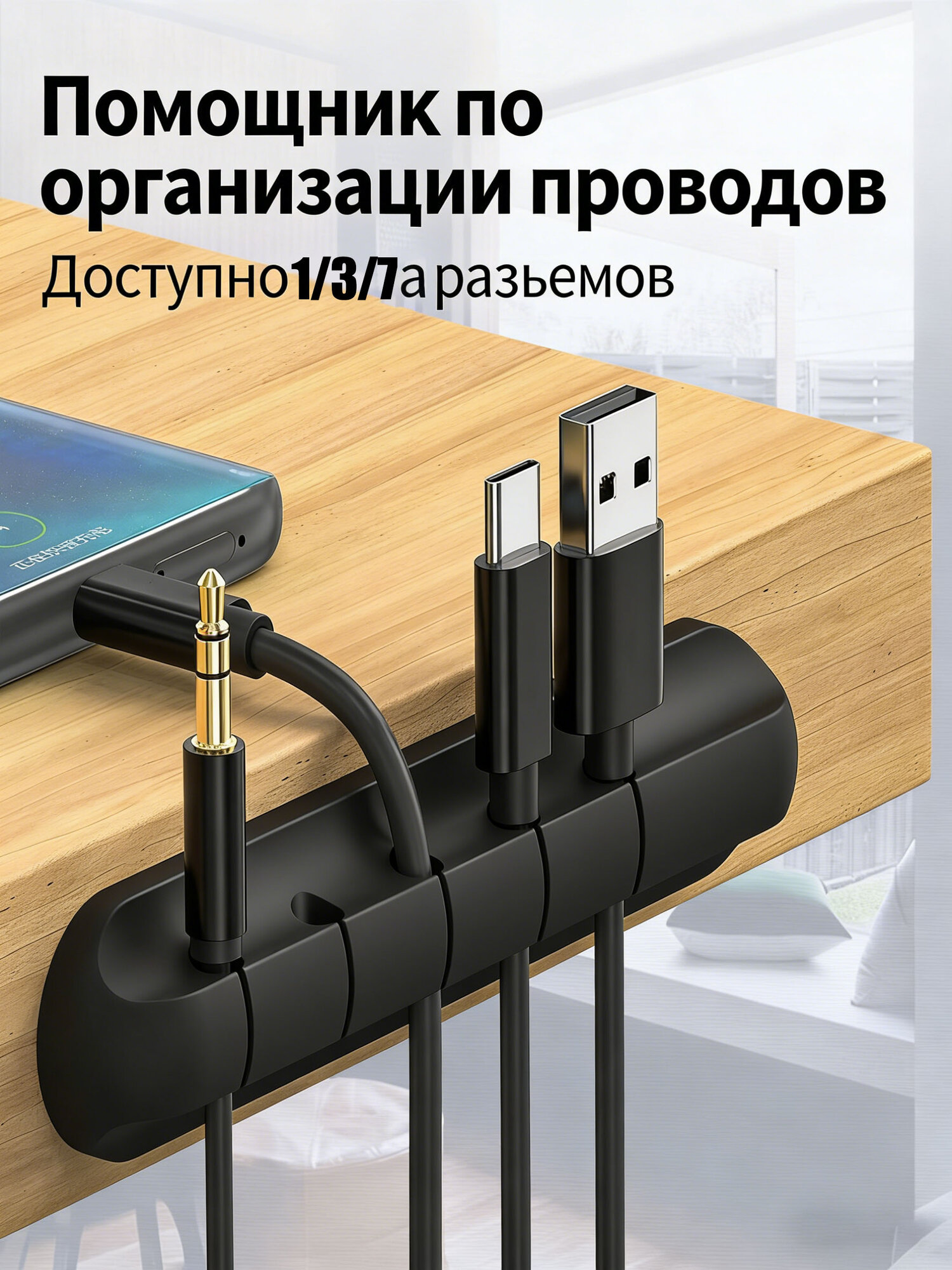 Держатель для USB-кабелей, гибкий держатель для проводов, Универсальный силиконовый держатель для 7 кабелей