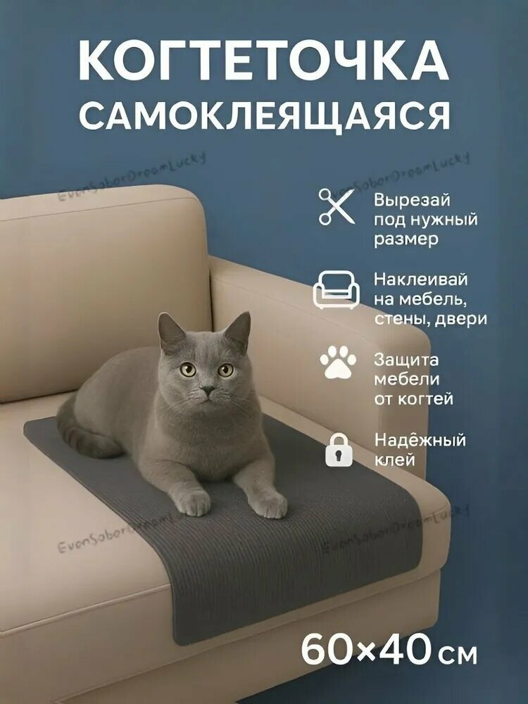Когтеточка для кошек серая самоклеящаяся 60*40см + мята в подарокu
