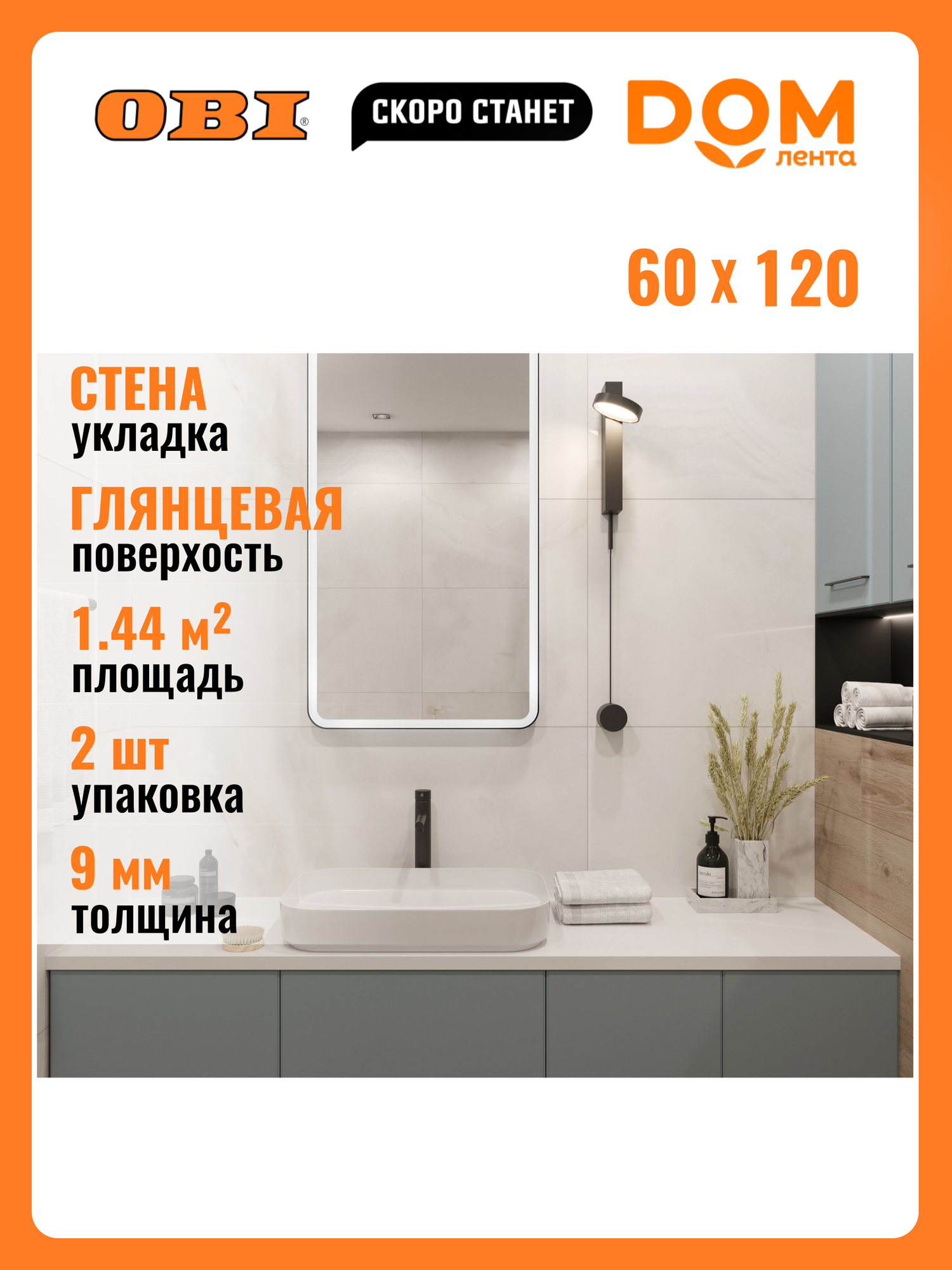 Керамогранит Onix Blanc, 60x120 см, белый, для стен, ректифицированный, 2 шт.