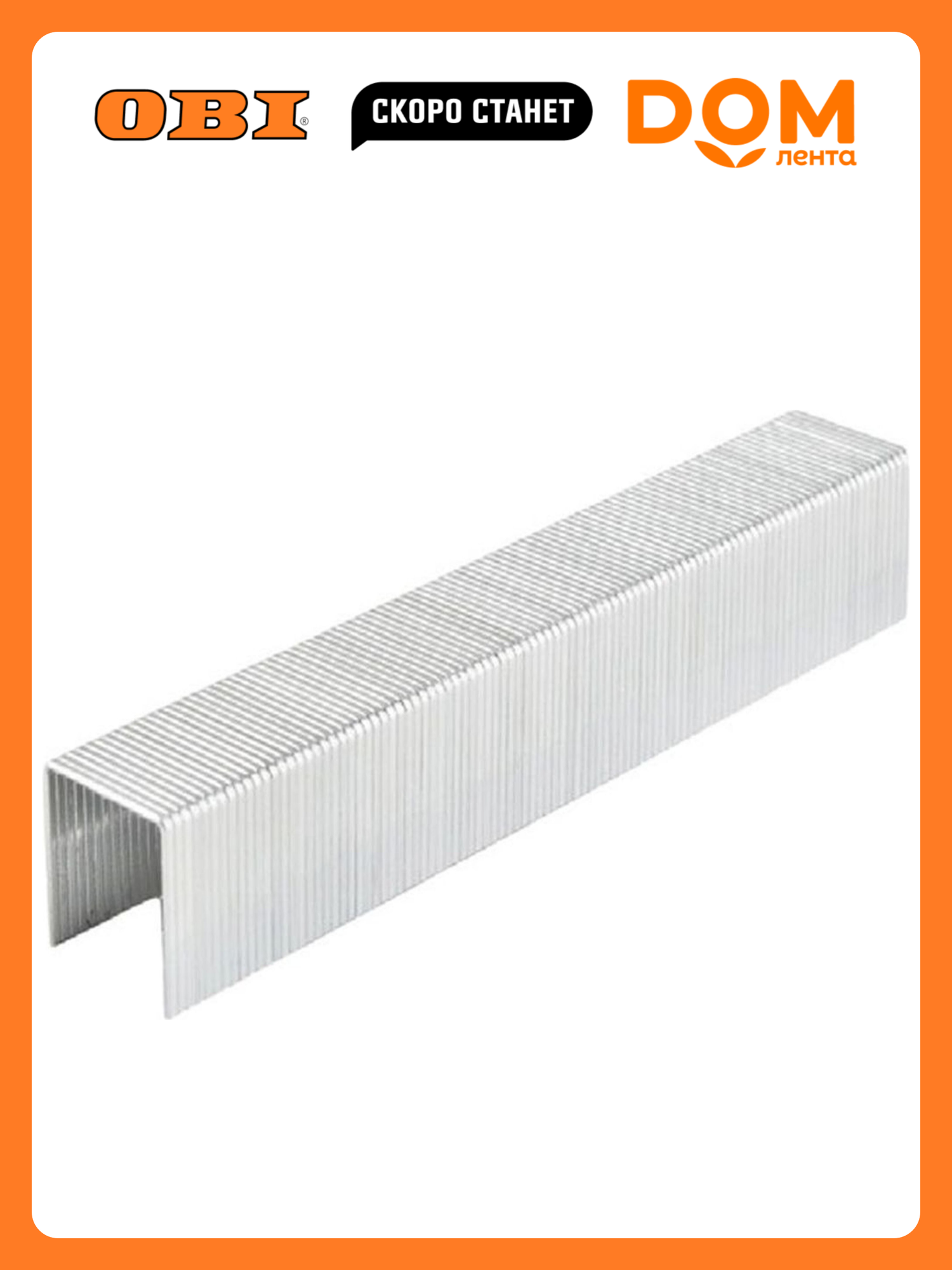 Скоба ELITECH 18 Ga 16х5,7х1,25 мм 5000 шт