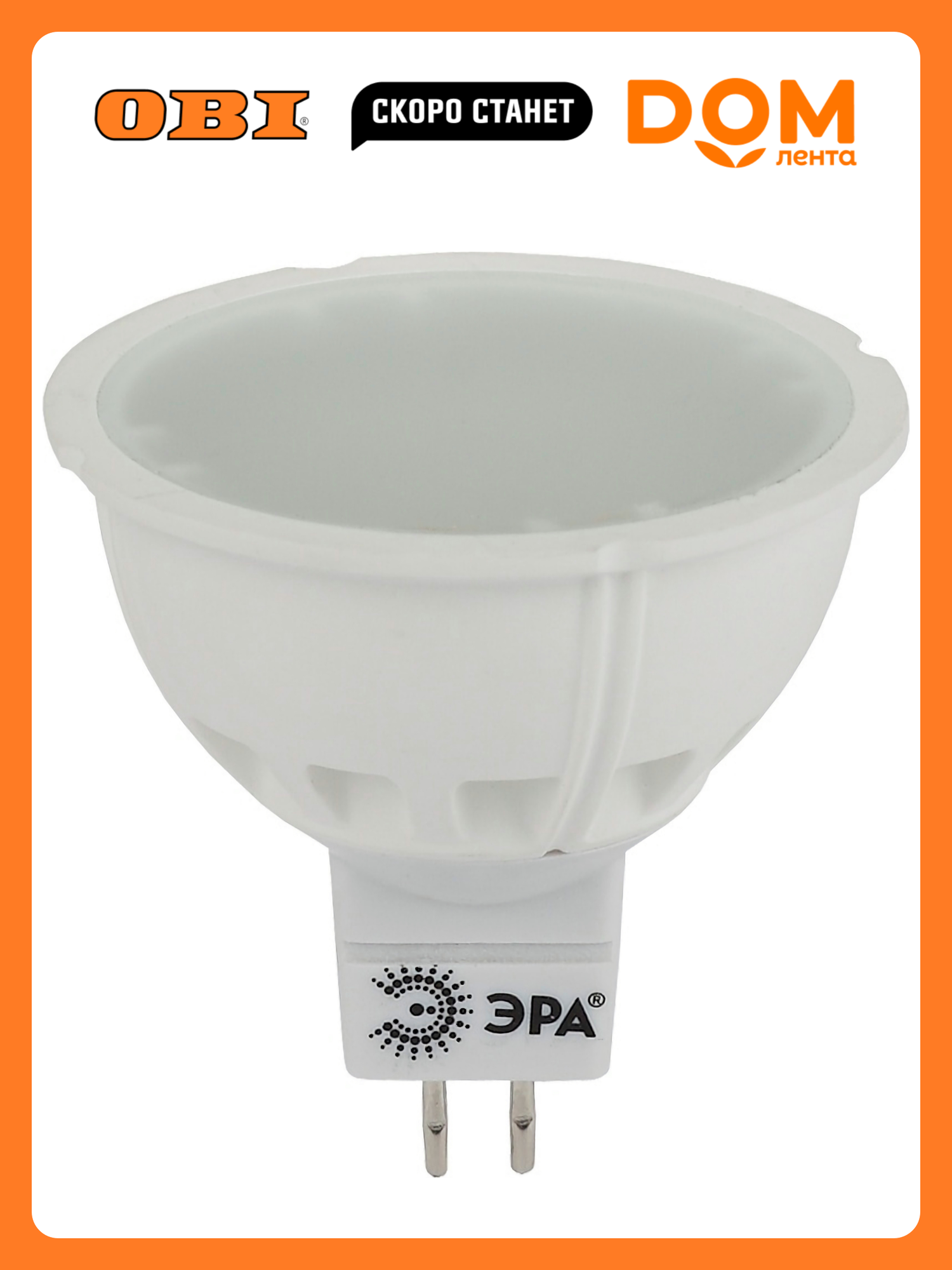 Светодиодная лампа ЭРА Стандарт GU5.3 6 Вт рефлекторная 480 лм 2700 К