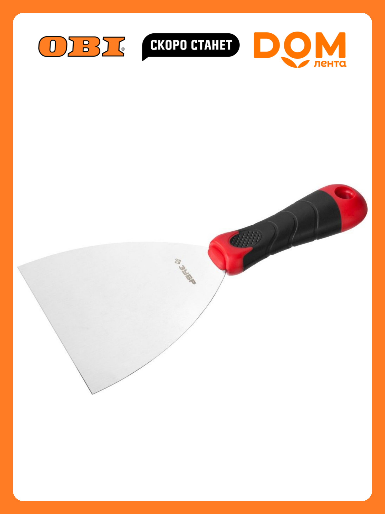 Шпатель затирочный ЗУБР "Мастер", нержавеющая сталь, пластик, 120мм