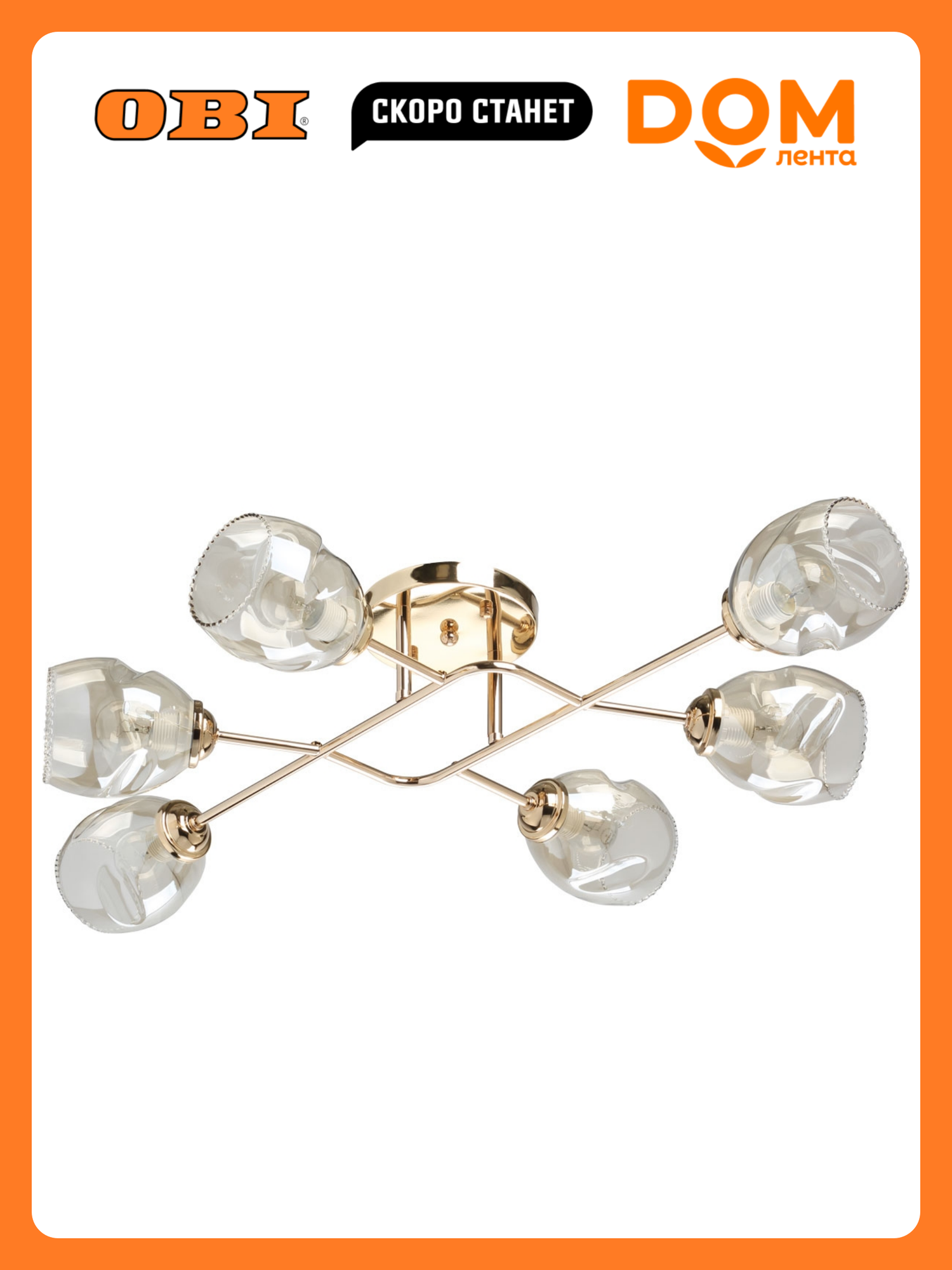 Люстра De Markt "Акцент", E27, 6 ламп, мощность 60Вт, ретро стиль, золотистая