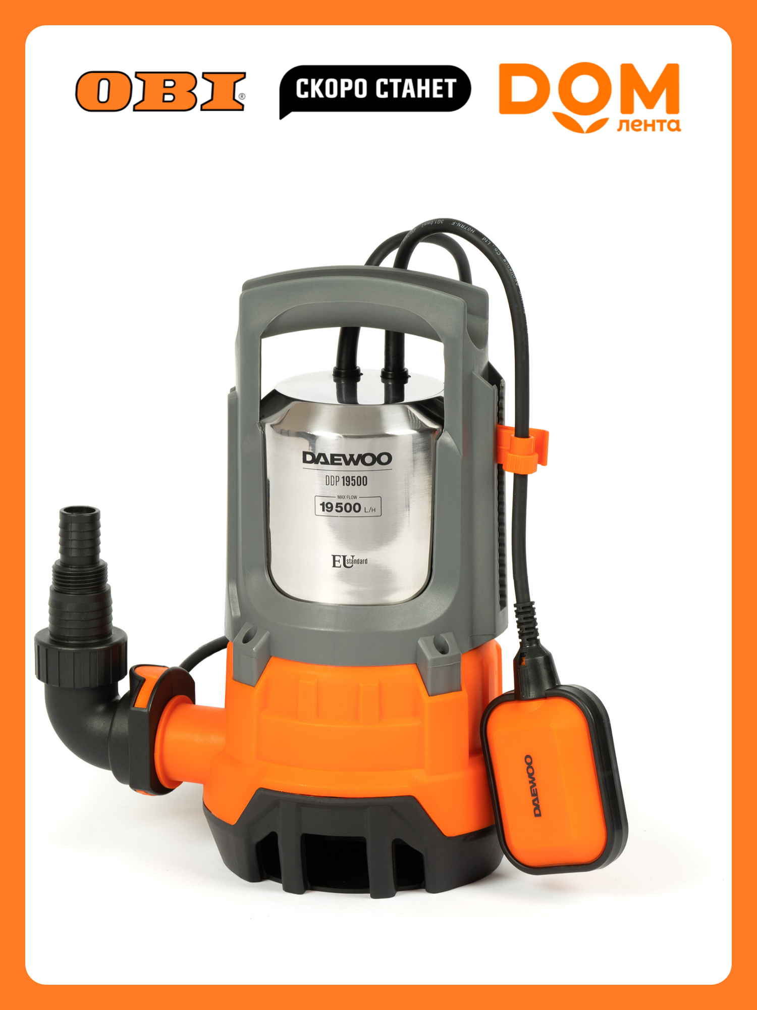 Дренажный насос DAEWOO DDP 19500, для грязной воды, 7м, 1300Вт