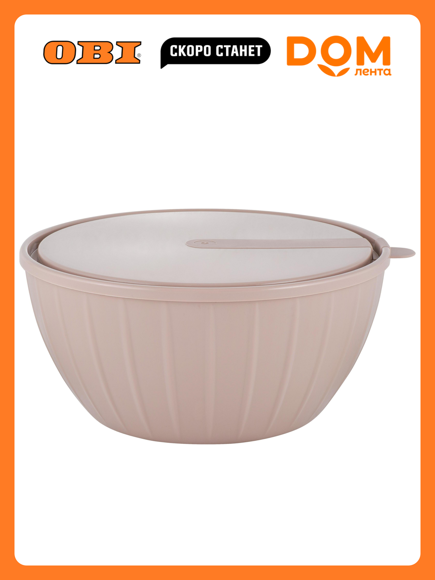 Салатник Sugar&Spice "Vanilla", с крышкой, 1,7 л, пластик, бежевый