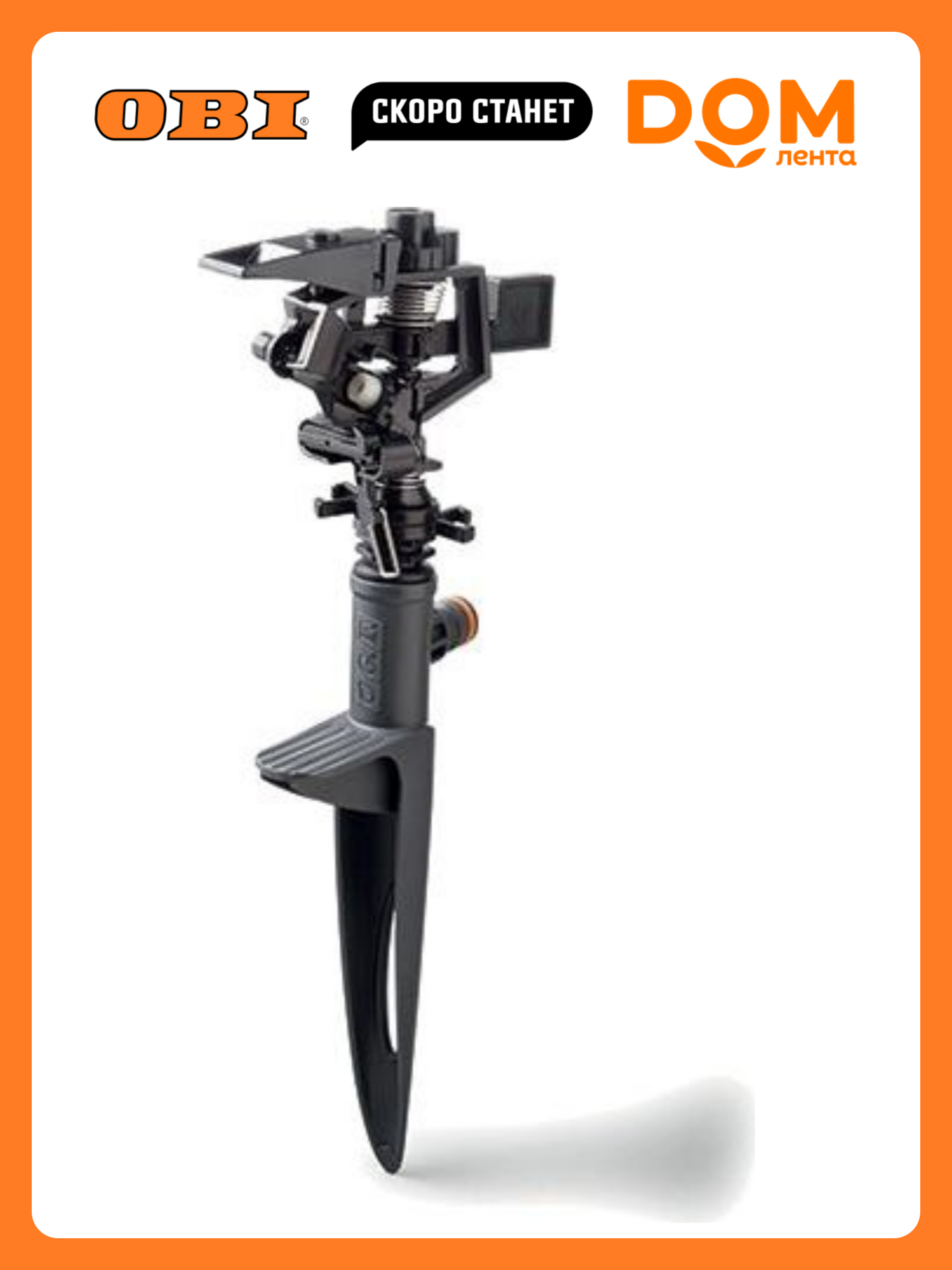 Дождеватель для полива, импульсный секторный для огорода