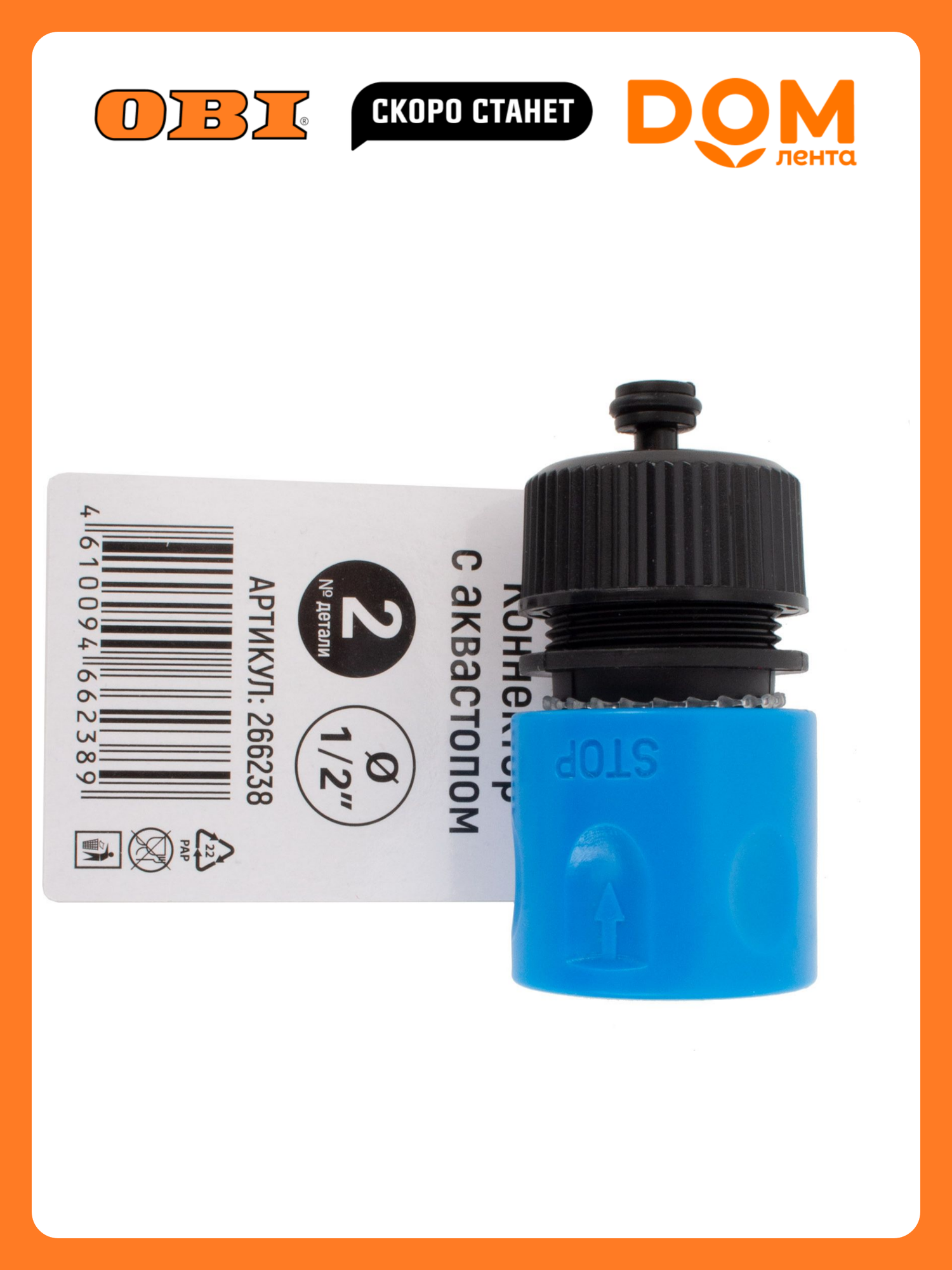 Коннектор GARDEN SHOW, с аквастопом, для шланга 1/2", пластик, сталь