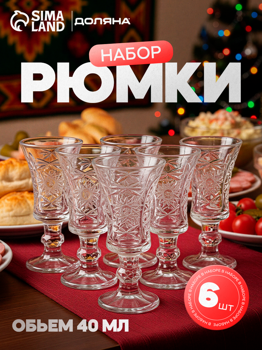 Набор стеклянных рюмок «Ледяная звезда», 35 мл, 10,5×5 см, 6 шт