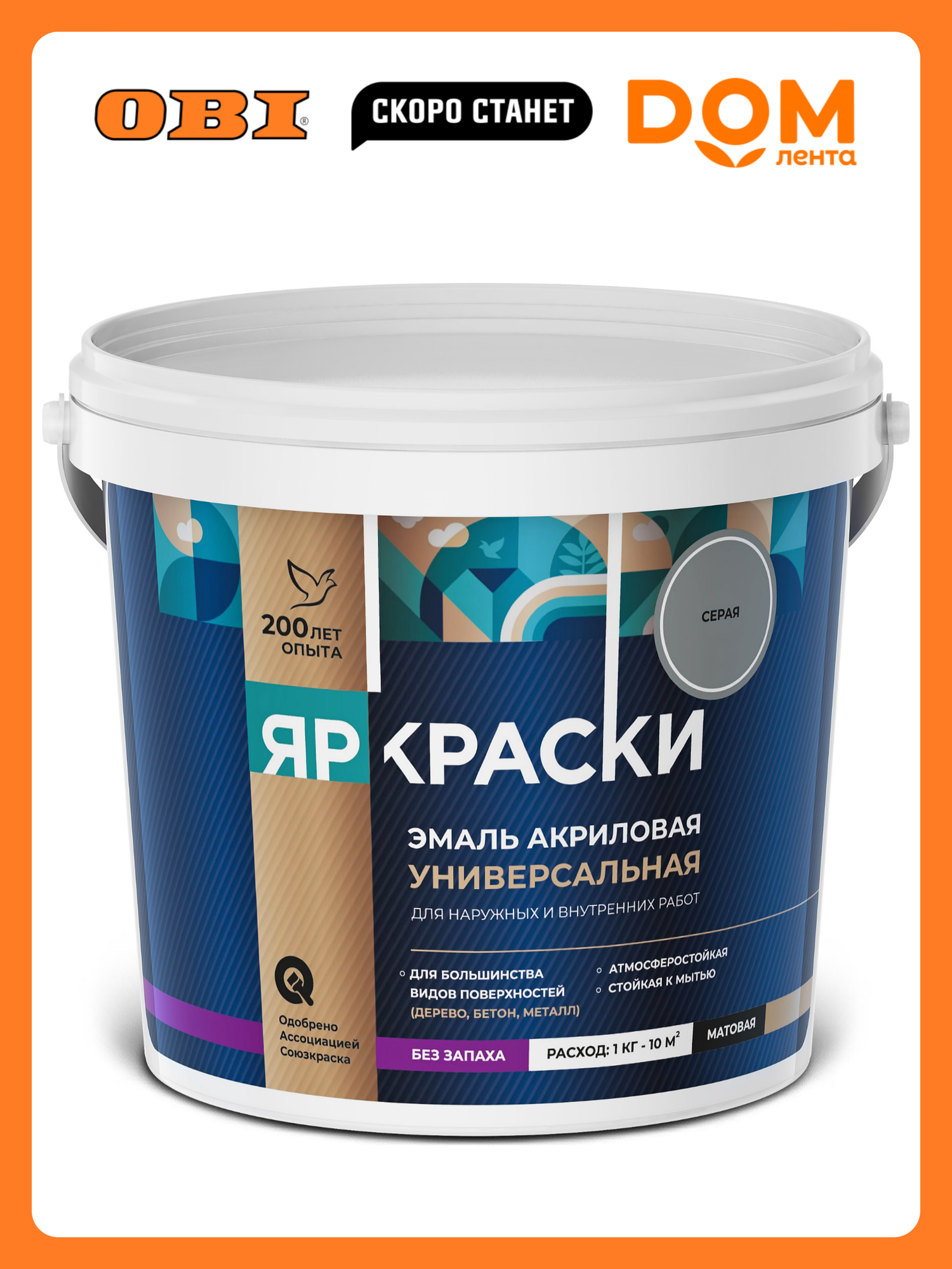 Эмаль ярославские краски универсальная акриловая серая матовая, ведро 0,9 кг