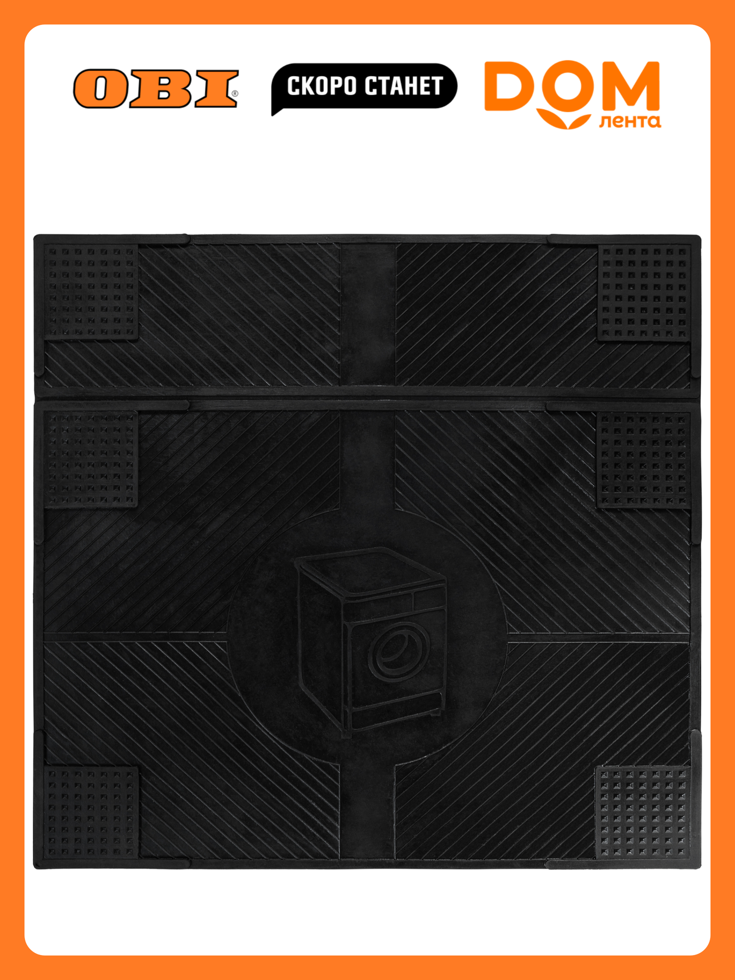 Коврик под стиральную машину 62х65 см