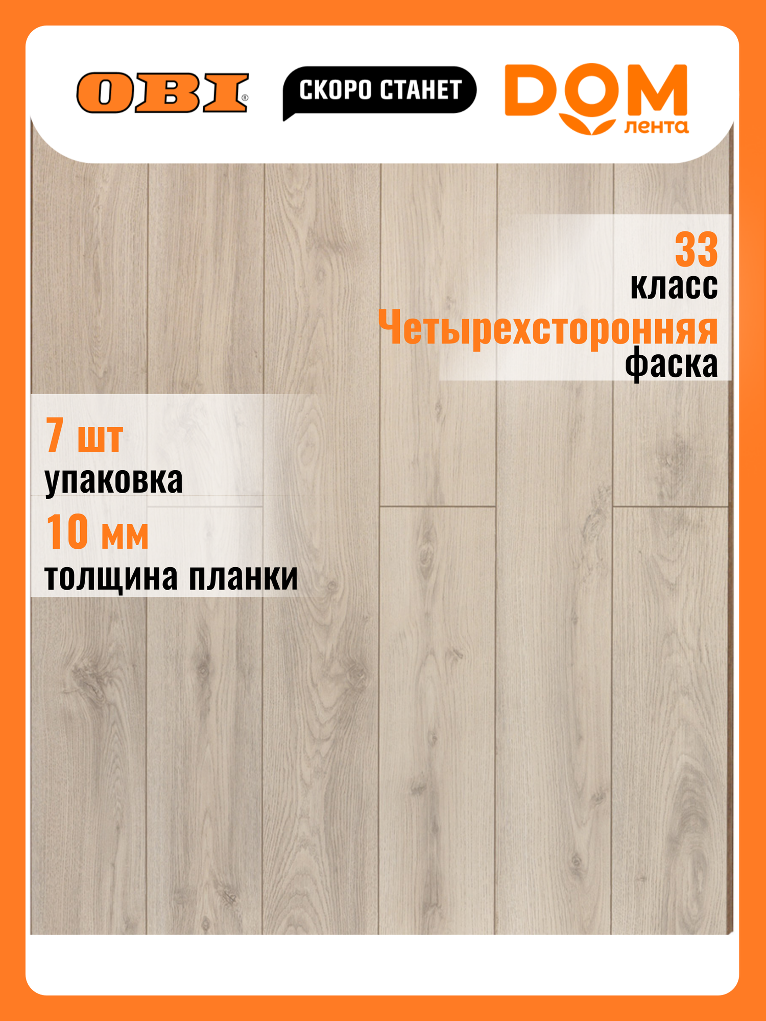 Ламинат SWISSKRONO HOME STANDARD ДУБ флиана 33 класс 10 мм 1,845 м²