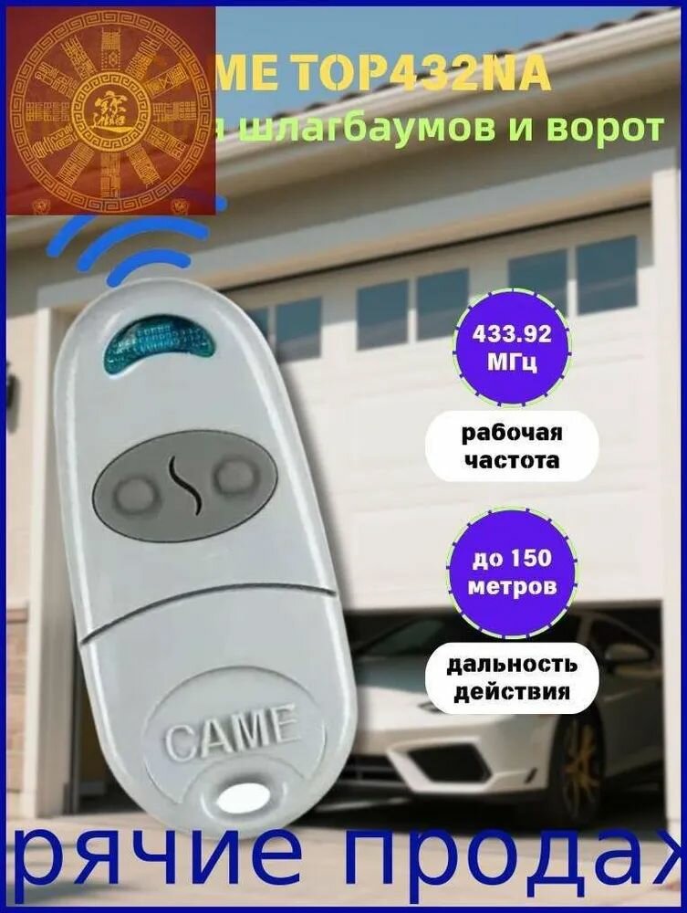 Пульт CAME TOP 432 NA, 2-канальный, 433.92 МГц, для ворот и шлагбаумов