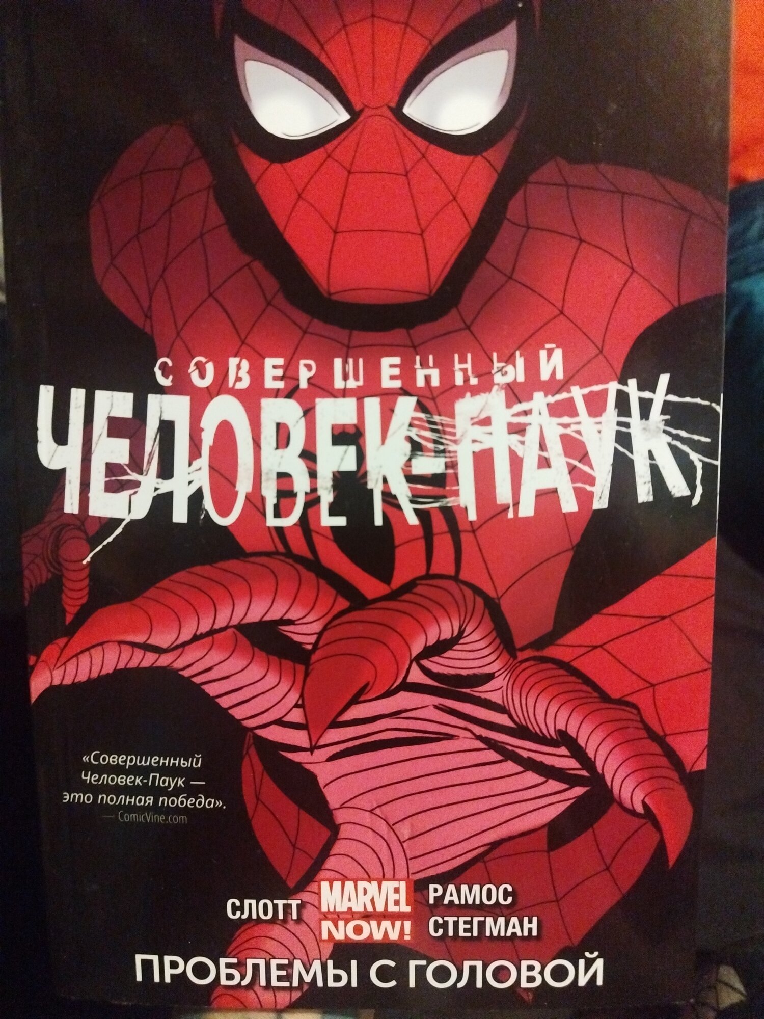 Совершённый Человек Паук Проблемы с головой